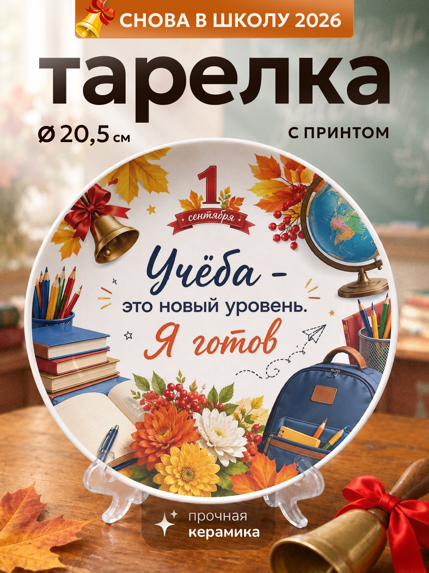 Тарелка с принтом "Учеба это новый уровень", керамика, 20 см, для СВЧ, с подставкой
