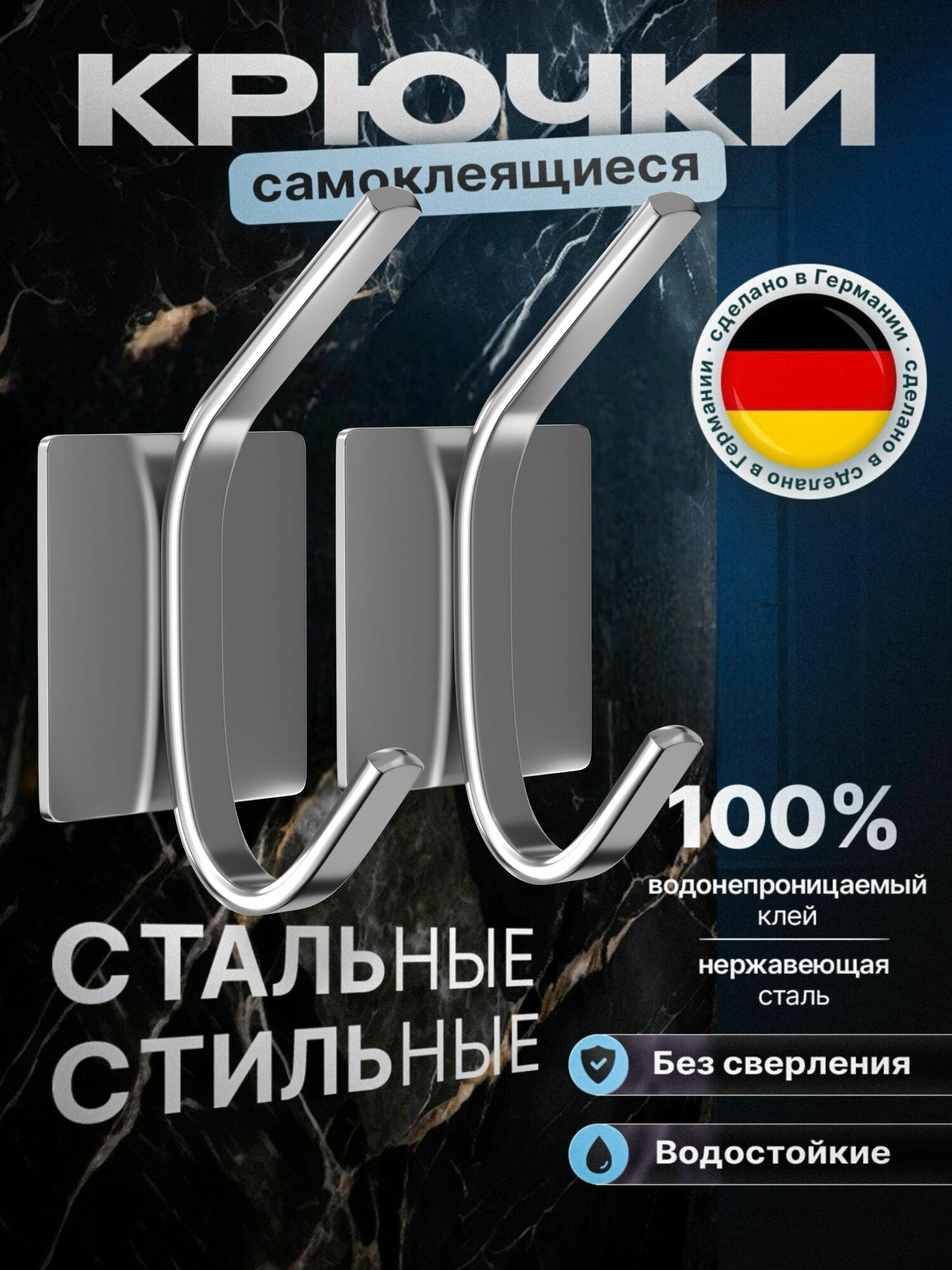 1 шт. Крючок для ванной самоклеящийся. Стальной, влагостойкий самоклеющийся для ванны. Для полотенец, мочалок, одежды. Крепление без сверления. Крючки на липучке настенные. Серебряные.