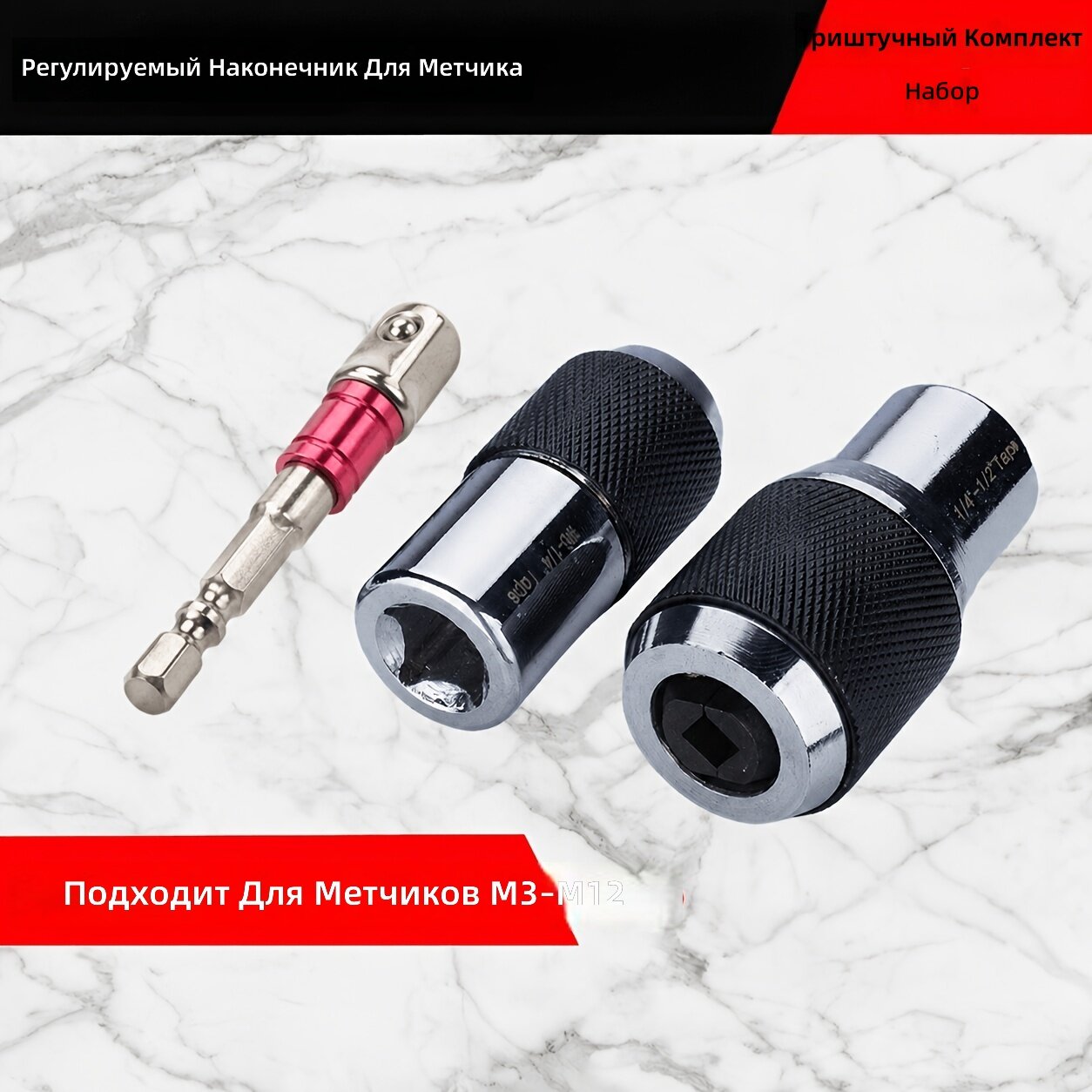 Набор инструментов для нарезки резьбы, регулируемый плашкодержатель 6-1/2", внутренний диаметр 3/8", набор спиральных свёрл M42 (1-10 шт.), размеры M6-M14 и 1/4-1/2", удлинительный стержень