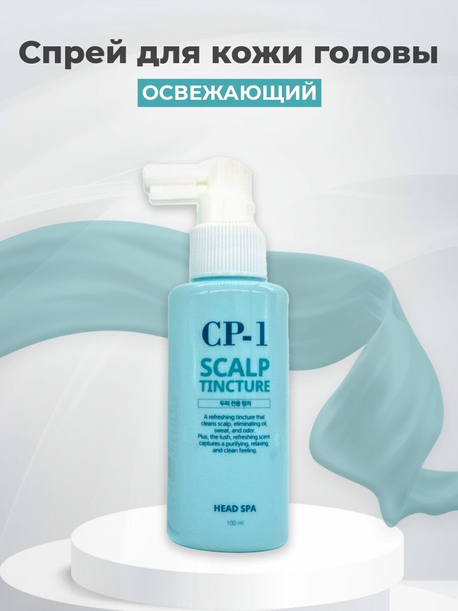 ESTHETIC HOUSE Спрей для кожи головы освежающий CP-1 Scalp Tincture 100 мл Корея