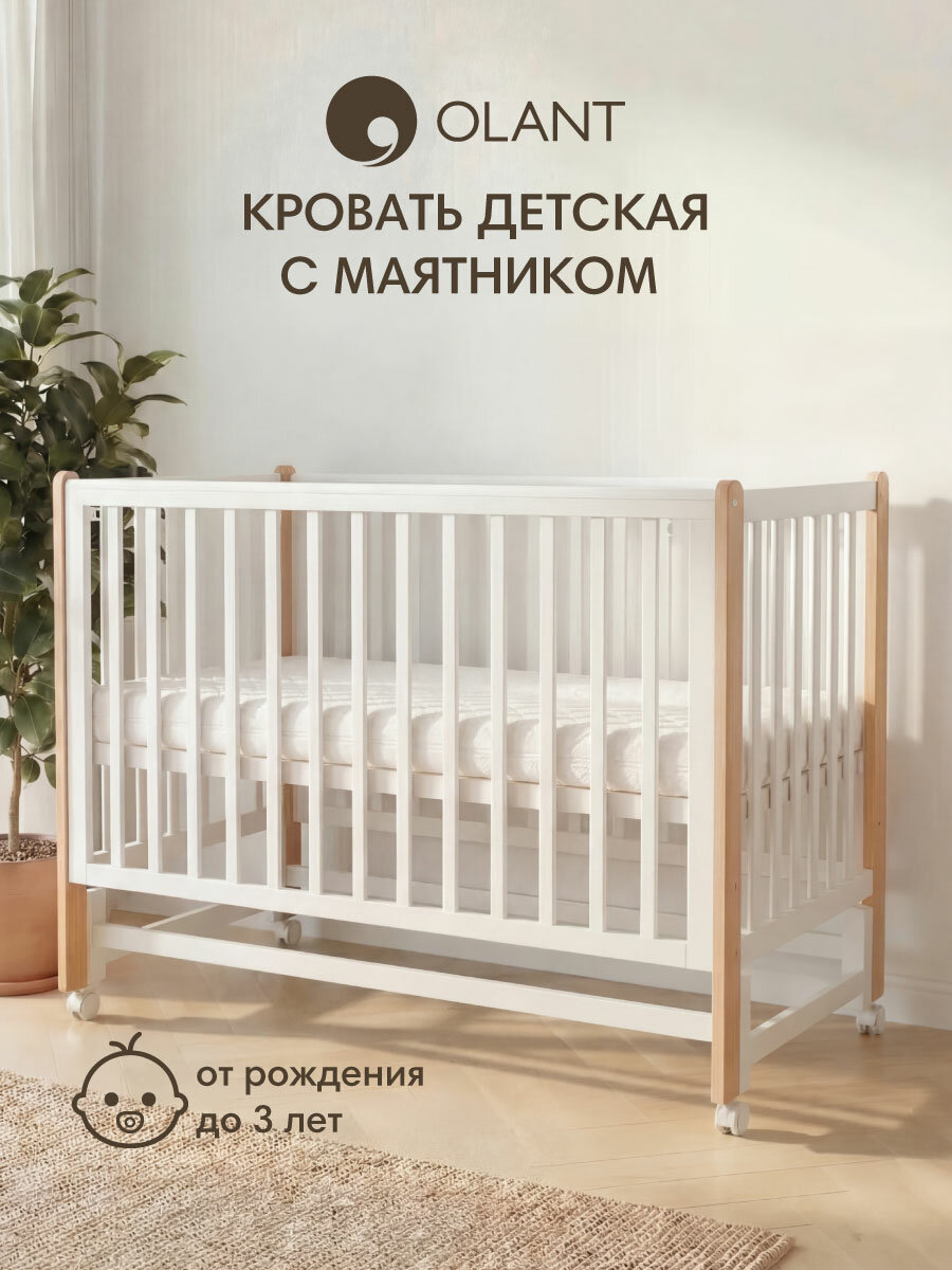 OLANT кровать для новорожденного с маятником Блисс, без матраса, белый/бук