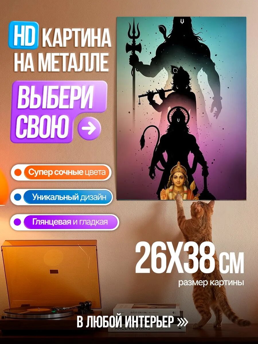 Картина на HD металле Силуэты богов Индии