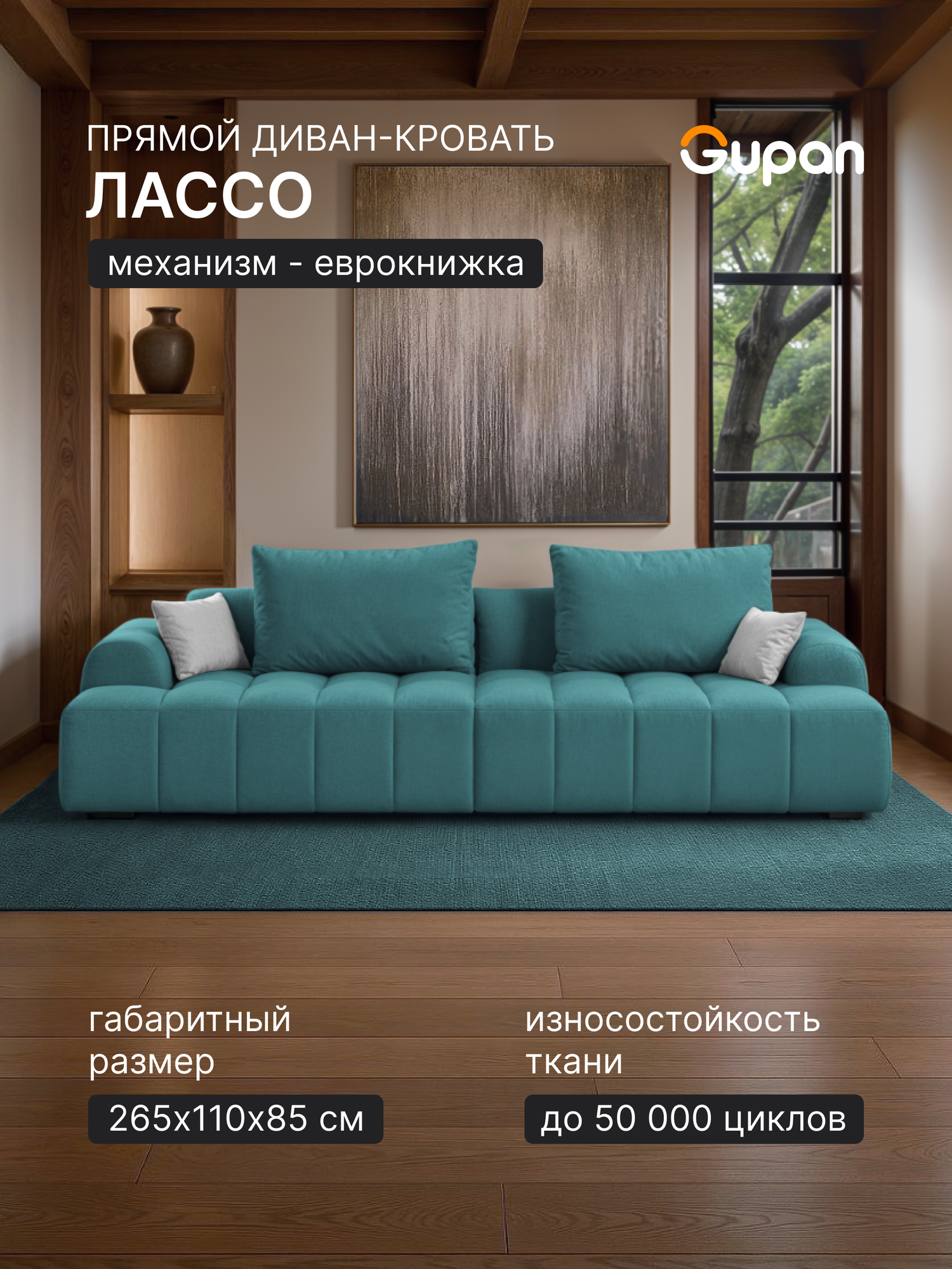Диван кровать Gupan Лассо / Lasso Велюр Амиго Бирюзовый, раскладной, механизм еврокнижка, беспружинный