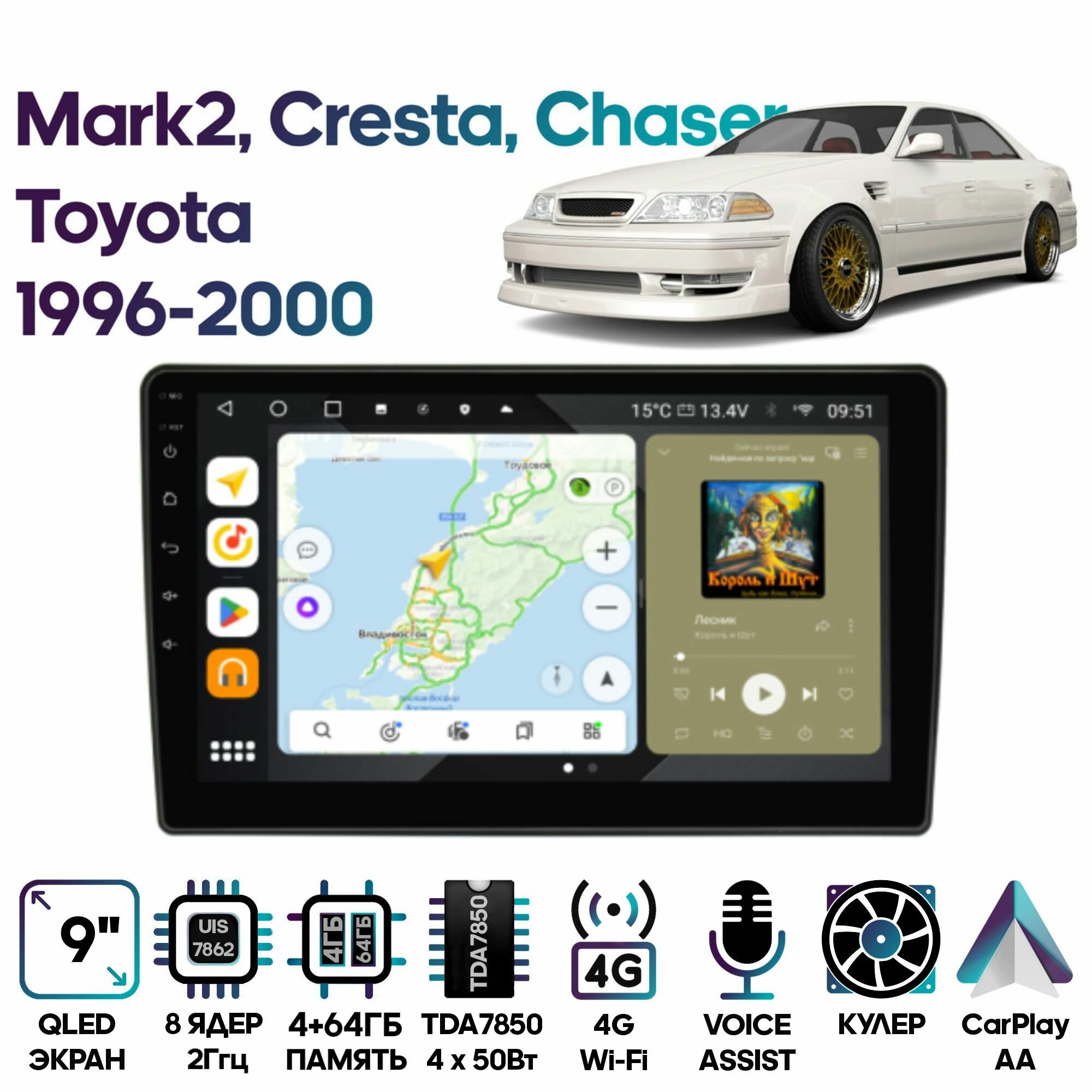 Магнитола Toyota Mark2, Cresta, Chaser 1996-2000 / 9 дюймов, 4/64GB, 8 ядер, DSP, 4G, Android 10 / Wide Media