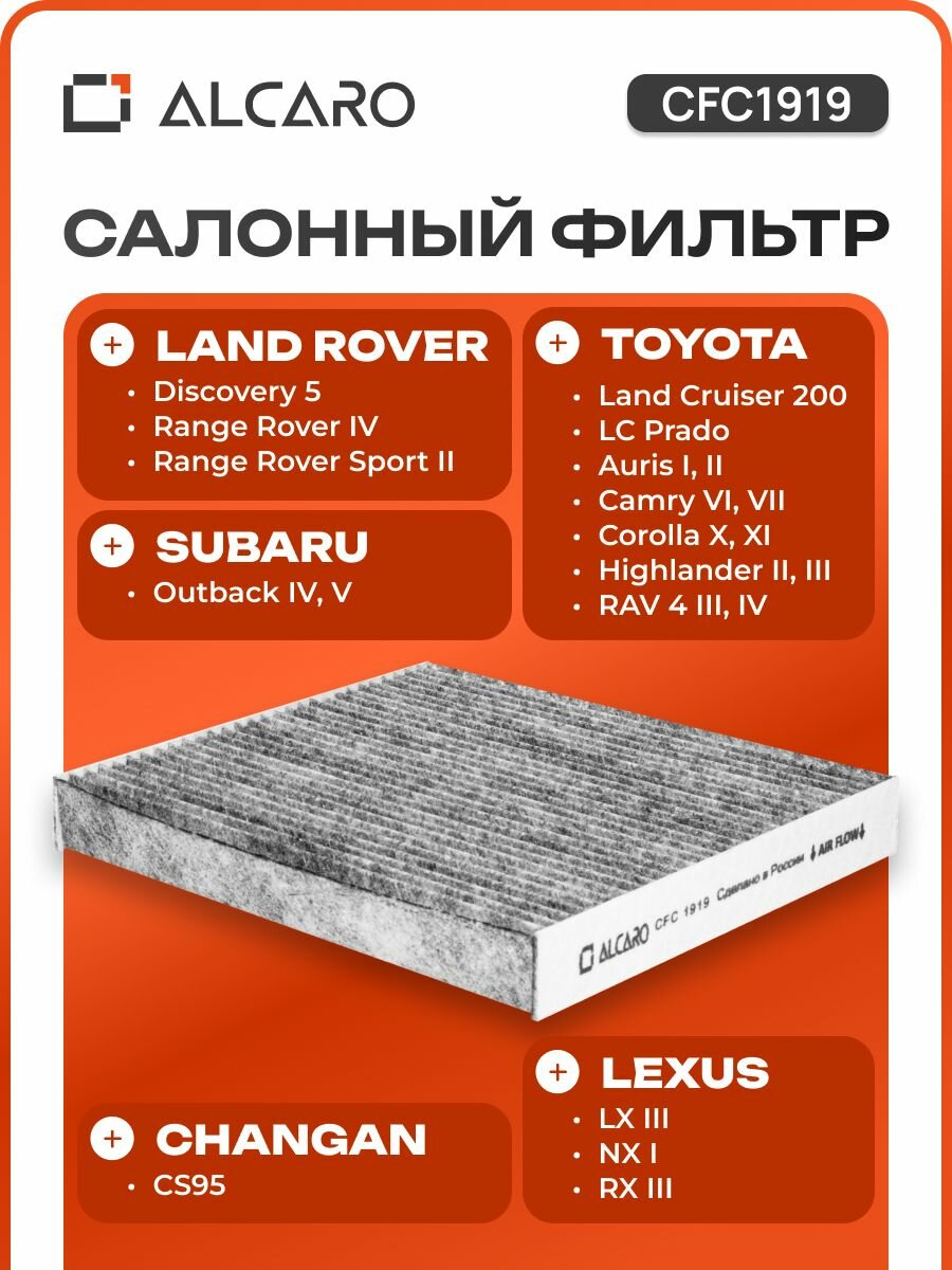 Фильтр салонный угольный Toyota Auris, Avensis, Camry, Corolla, Land Cruiser , автомобильный фильтр угольный в салон Тойота Камри, Авенсис, Ленд Крузер CUK1919 8713950100