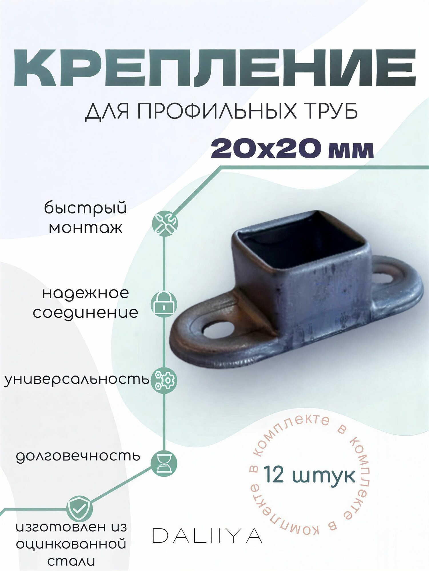 Крепление для профильной трубы 20х20 мм 12 штук