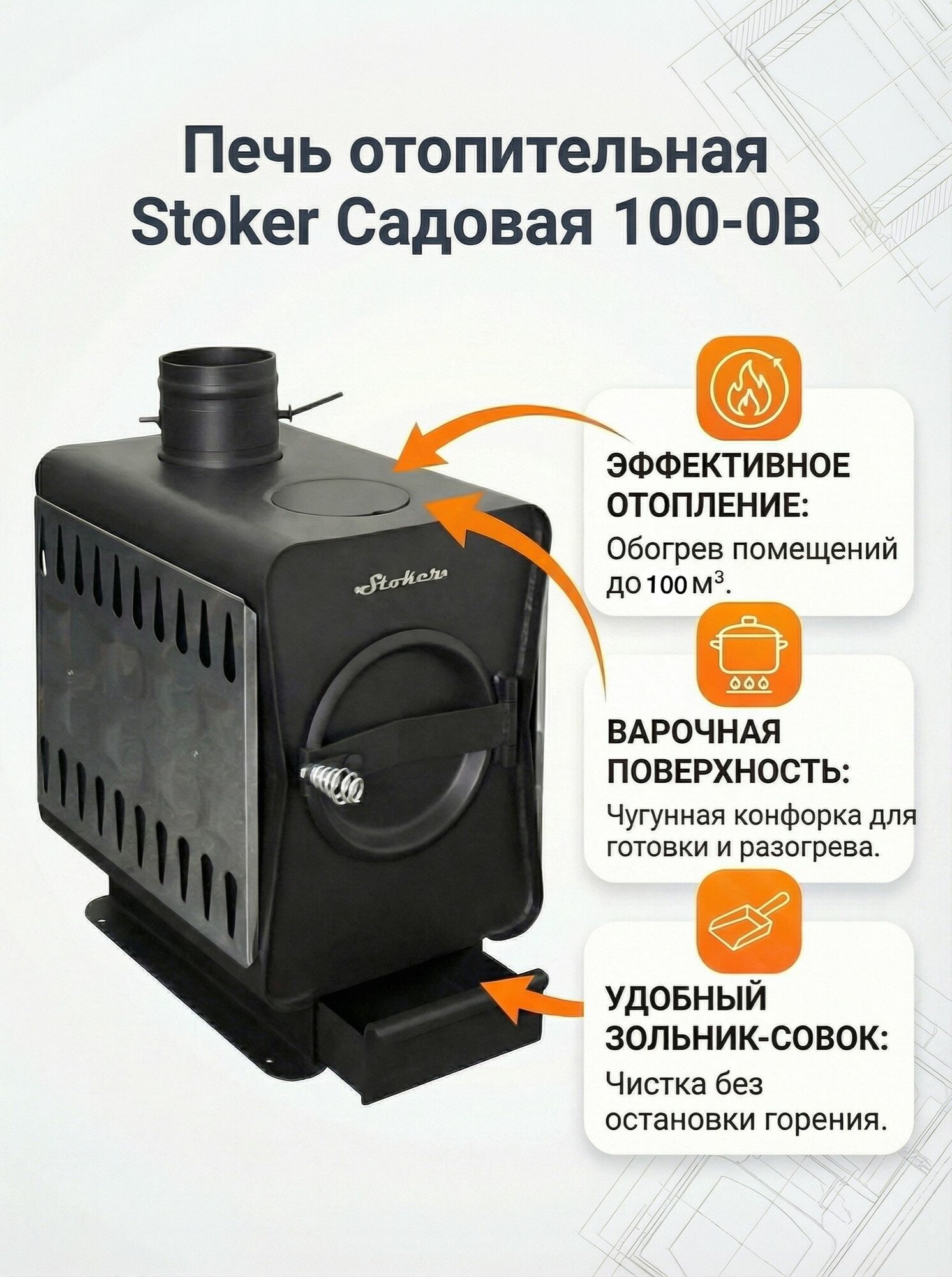 Отопительная дровяная печь Ермак Садовая 100 с плитой. Буржуйка-печь