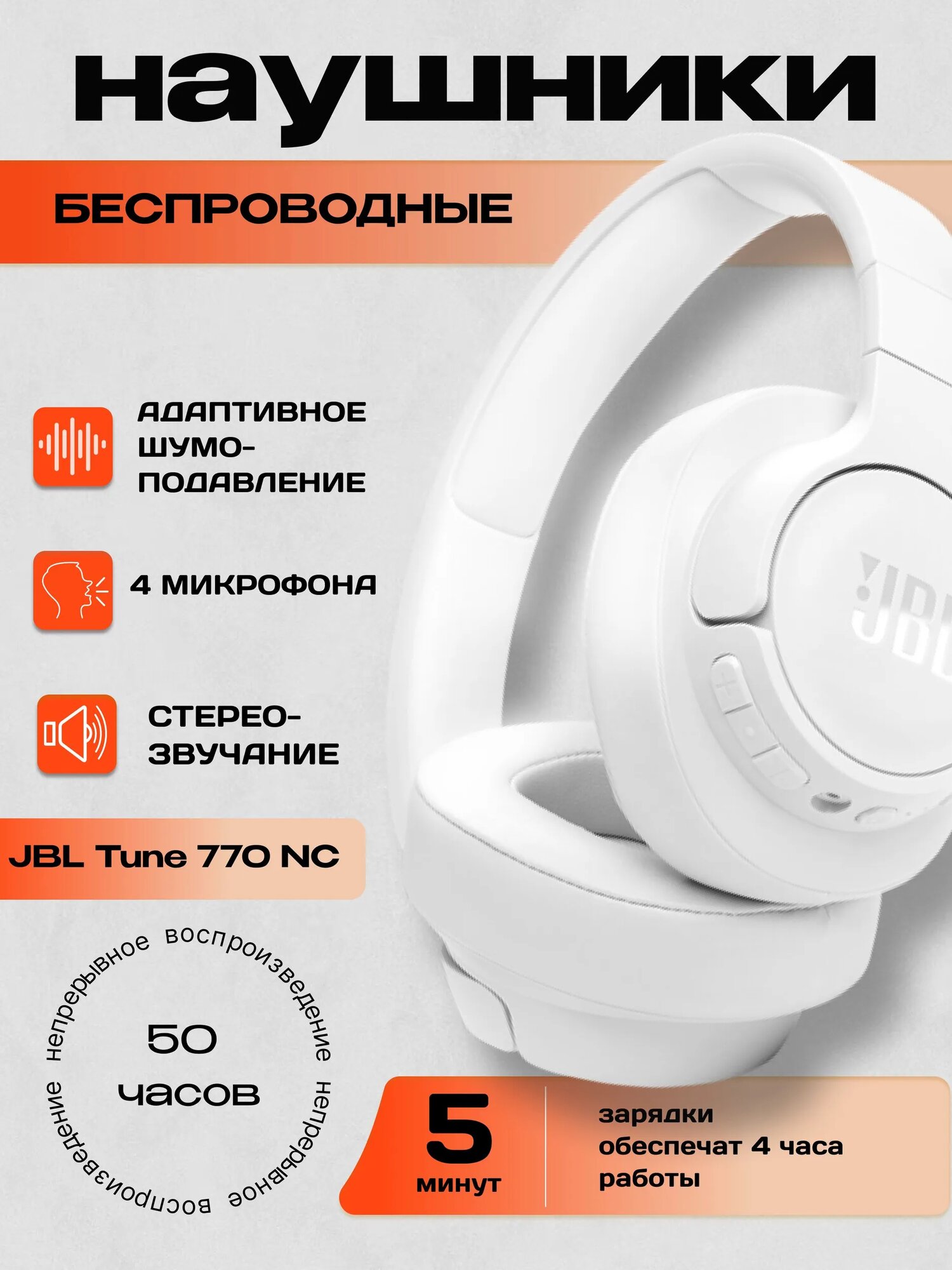 Беспроводные наушники JBL Tune 770NC T770NCWHT, накладные, белые