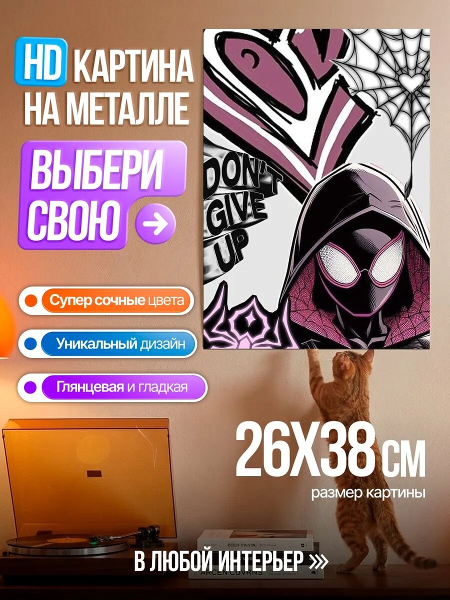 Картина на HD металле Майлз Моралес не сдавайся