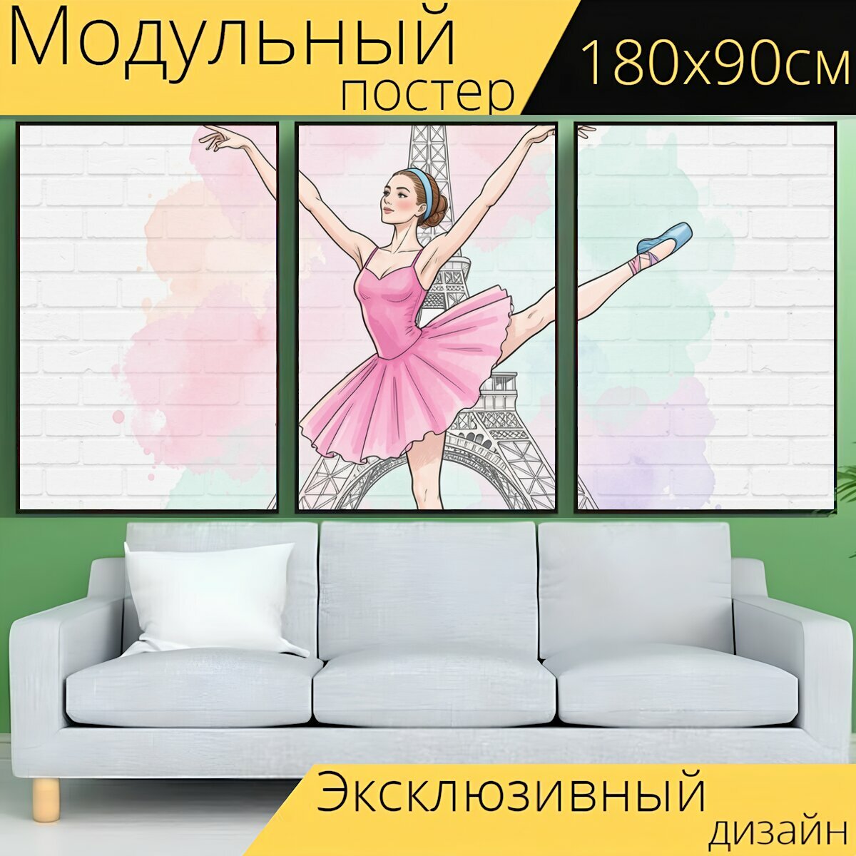 Модульный постер "Балерина на фоне Эйфелевой башни. Изящная танцовщица в розовой пачке в классической позе, за ней силуэт парижской." 180 x 90 см. для интерьера на стену в тубусе