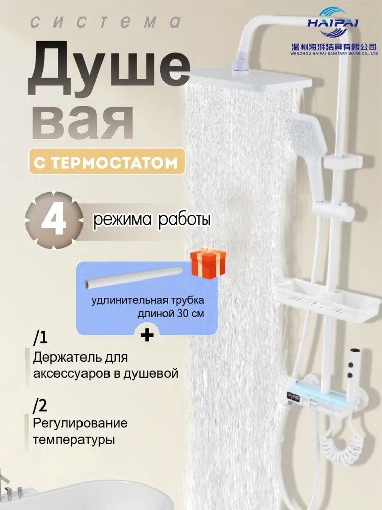 Laihan Душевой комплект белый матовый