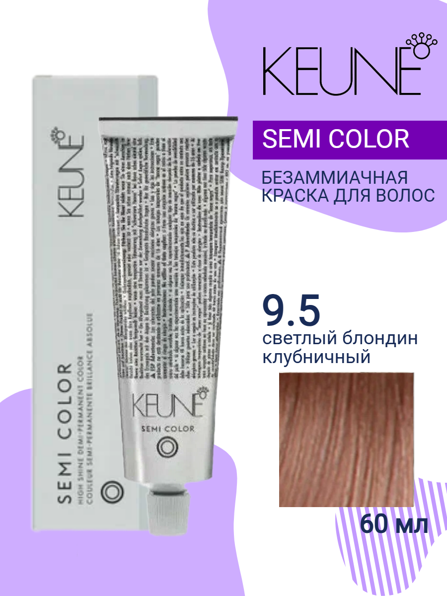 KEUNE SEMI COLOR 9.5 Светлый блондин клубничный Крем-краска для волос без аммиака