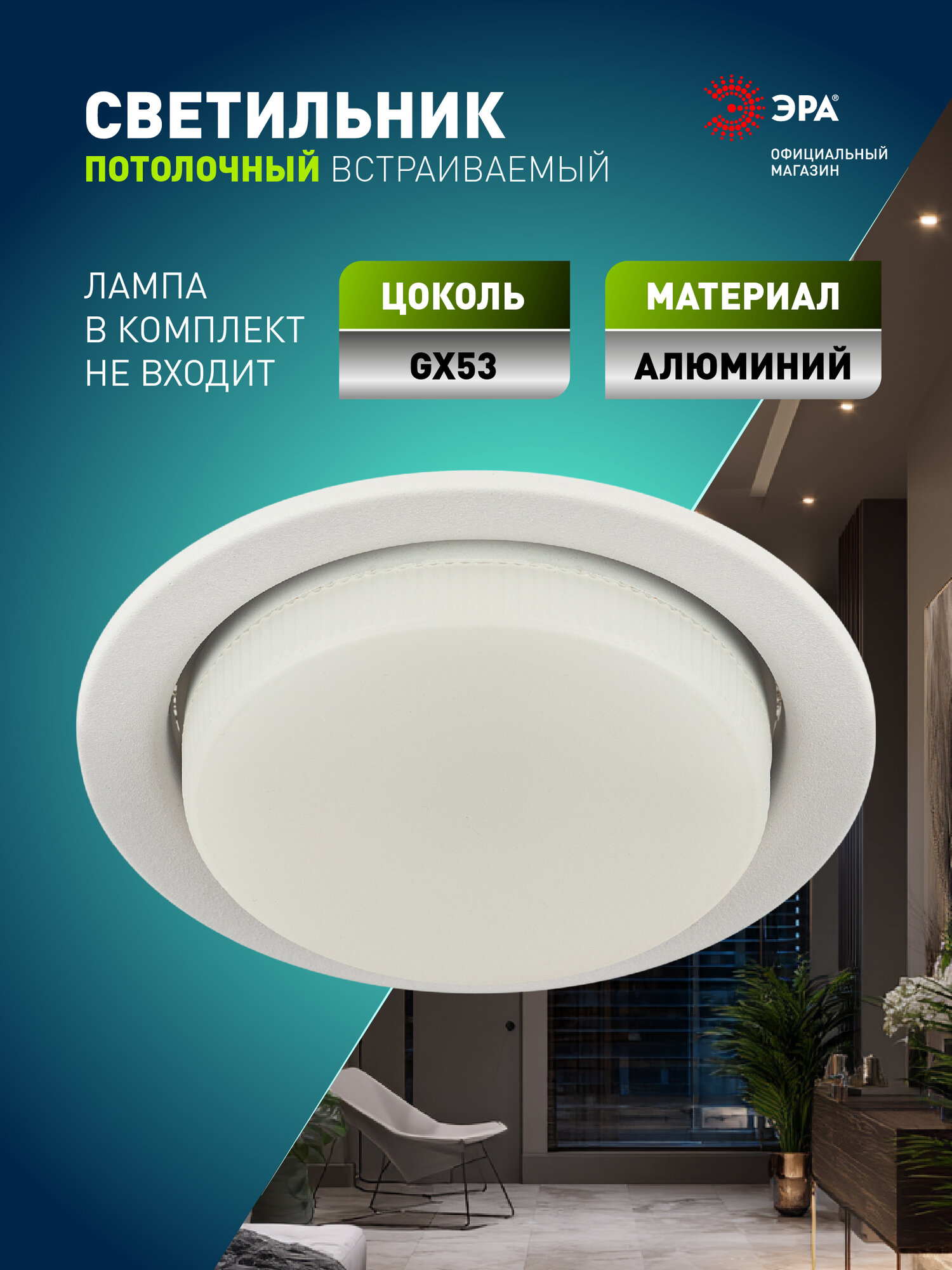 Встраиваемый светильник под лампу GX53 ЭРА KL70 SWH белый матовый