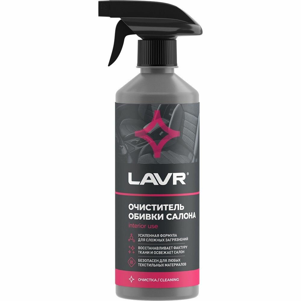 Очиститель салона обивки тканевой (LAVR) Ln1464 480мл