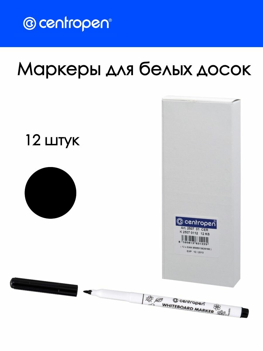Centropen WHITEBOARD маркер для белых досок, перо круглое 1-2 мм, упаковка 12 штук, Черный 2507/1