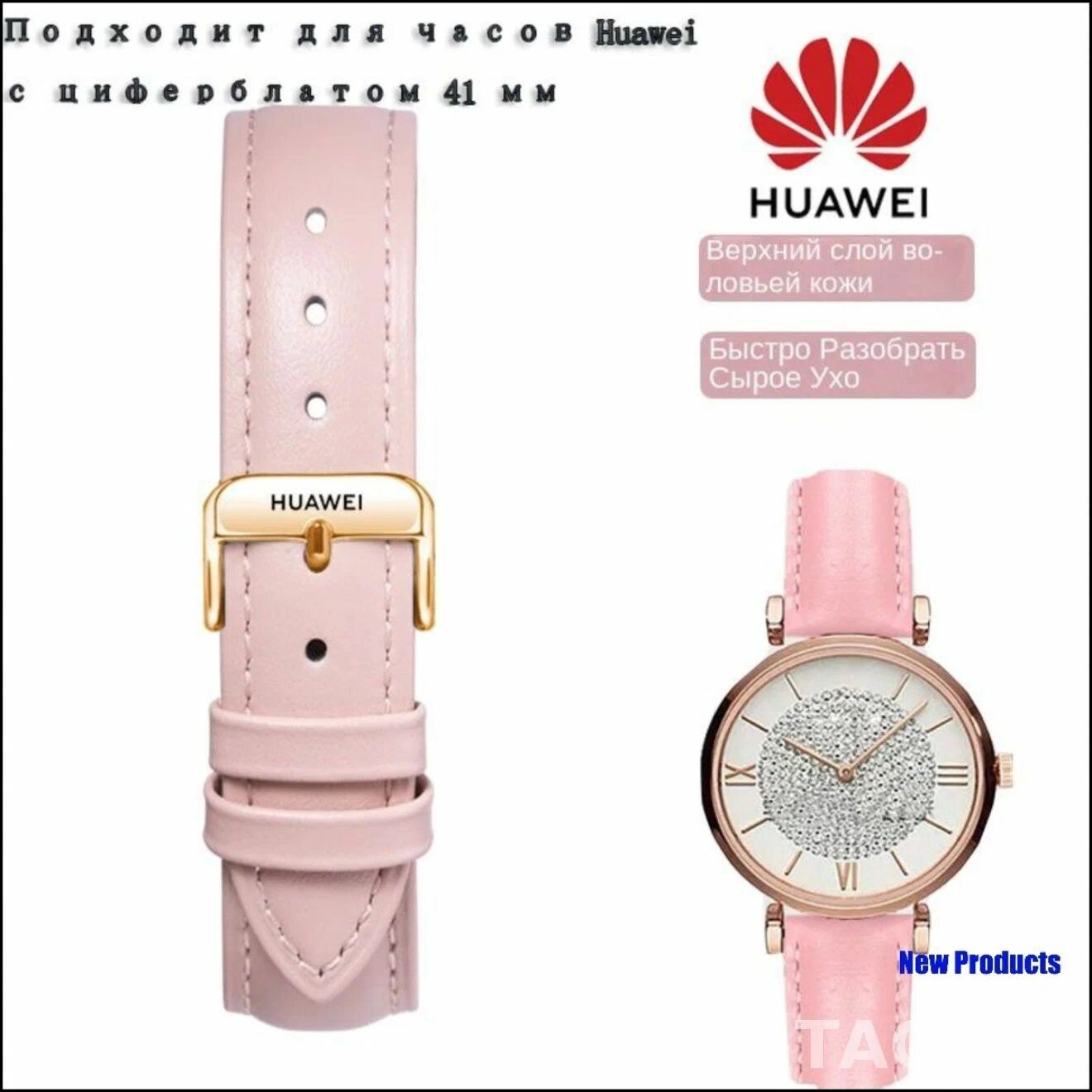 Эксклюзивный ремешок из кожи для часов Huawei GT6 GT5 GT4, Розовый с золотой застёжкой.