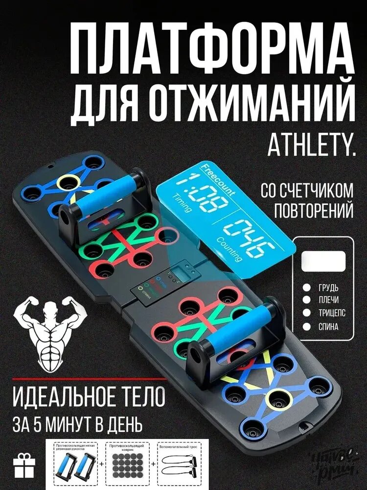 Упор для отжиманий Платформа для отжиманий со счетчиком, для тренировок на все группы мышц