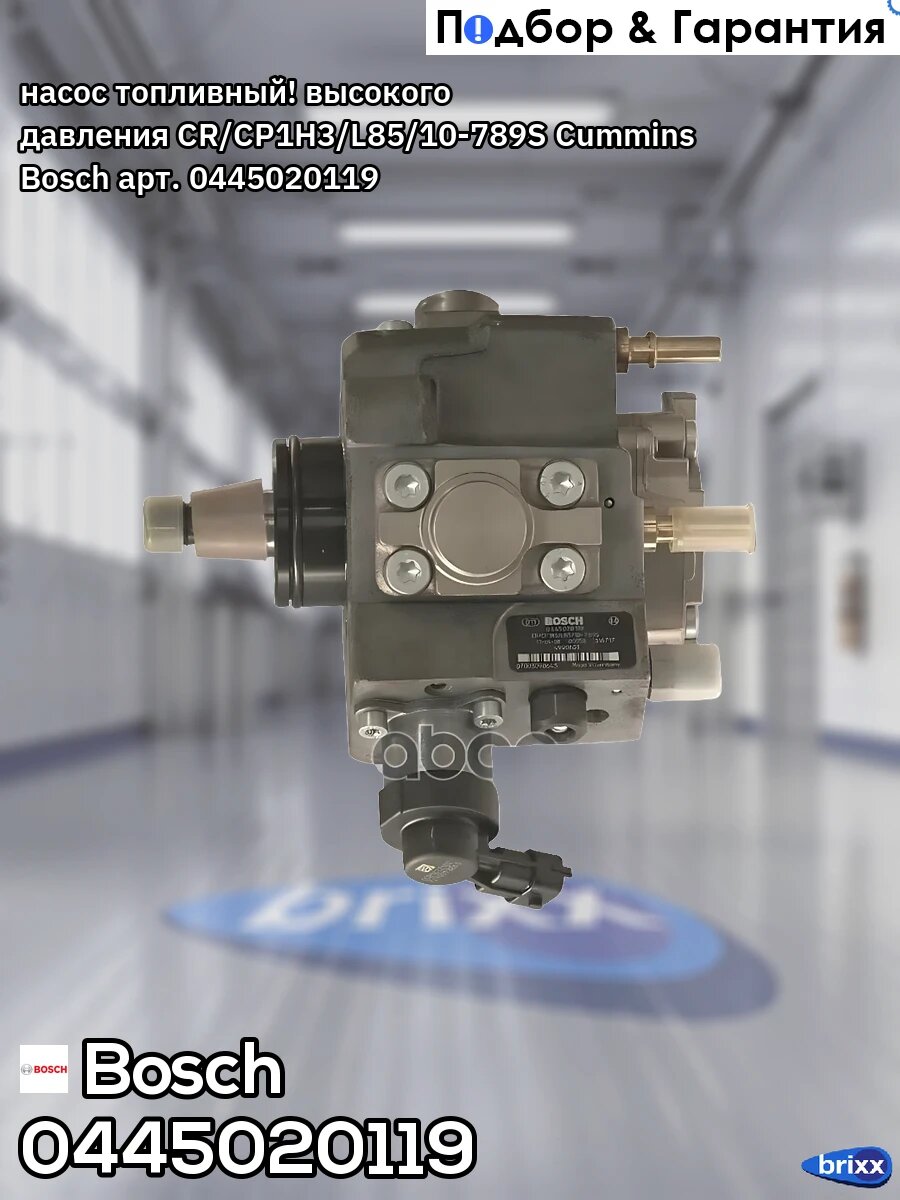 Насос топливный! высокого давления CR/CP1H3/L85/10-789S Cummins Bosch арт. 0445020119