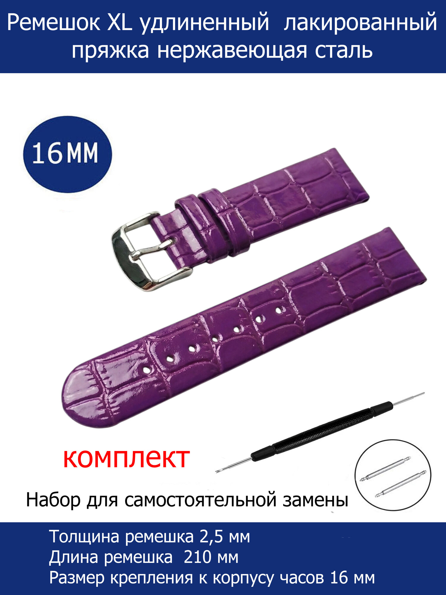 Ремешок