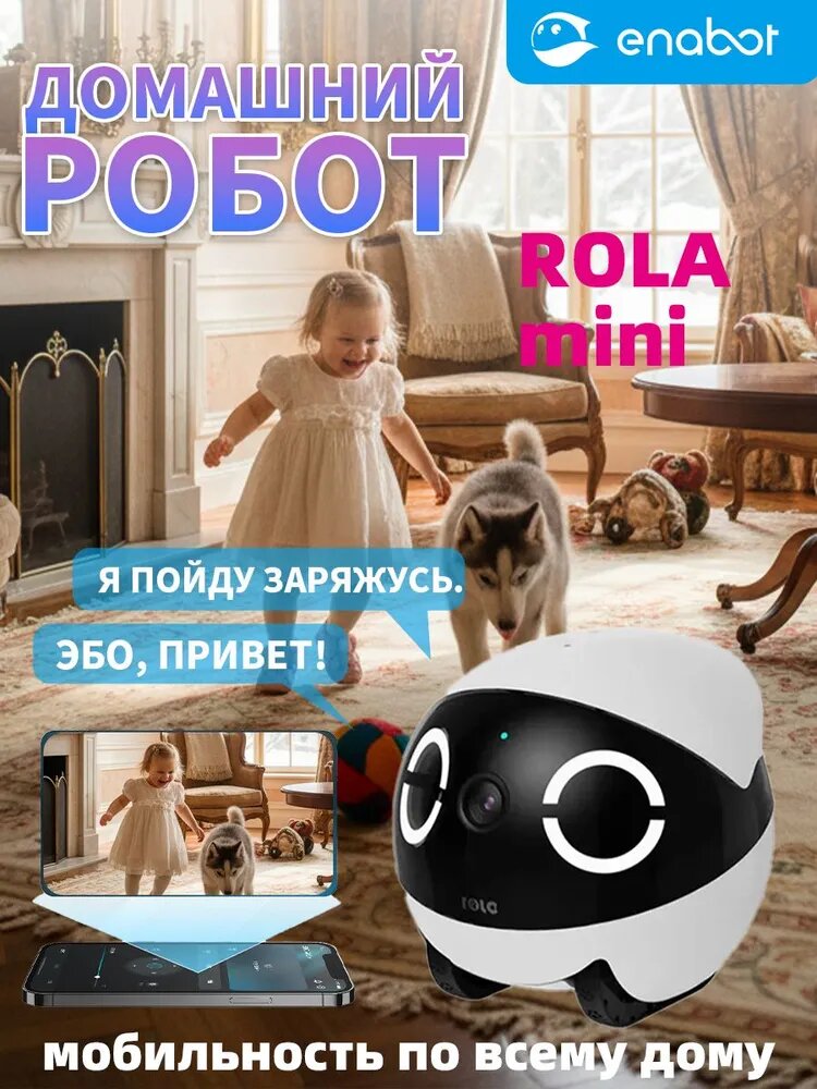 Enabot ROLA Mini Дистанционно управляемый видеоняня, интеллектуальный робот-компаньон для присмотра за пожилыми, домашними животными и детьми