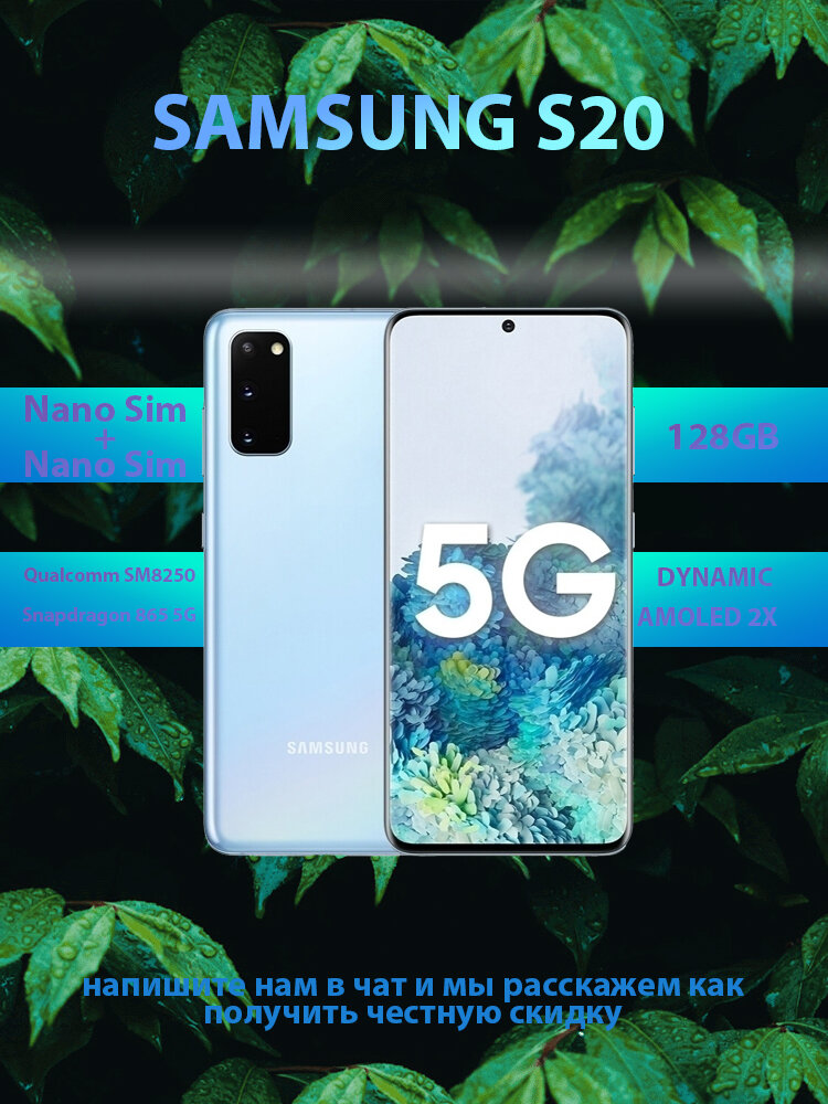 Смартфон Samsung Galaxy S20 5G 12ГБ/128ГБ, Cloud Blue, б/у, отличное состояние Nano SIM+ Nano SIM SM-G981B/DS