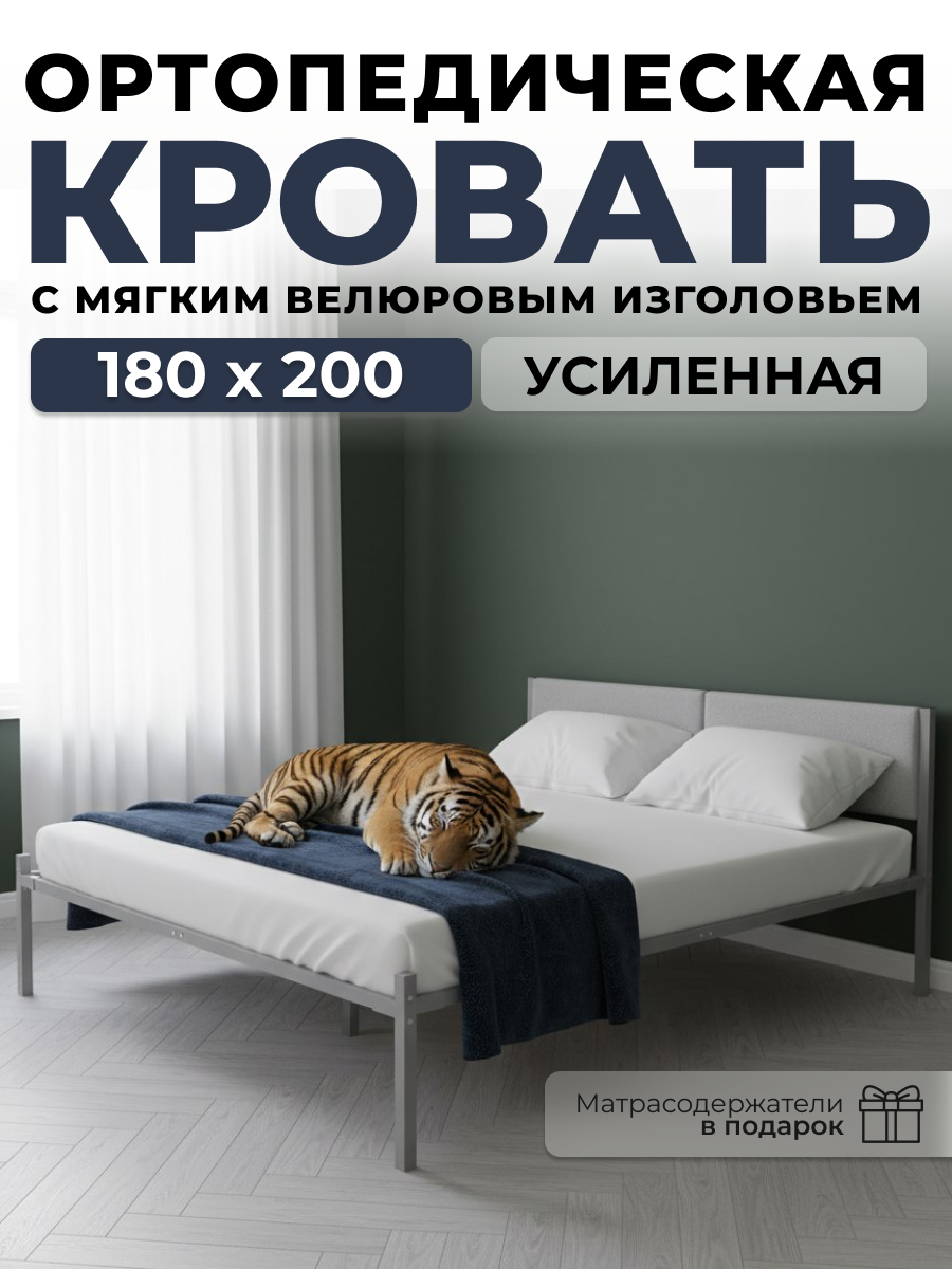 Двуспальная металлическая серая кровать ALICIA с мягким молочным изголовьем, 180х200