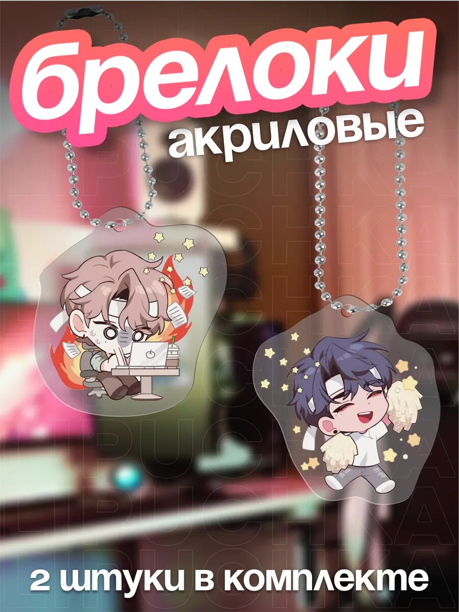 Брелок