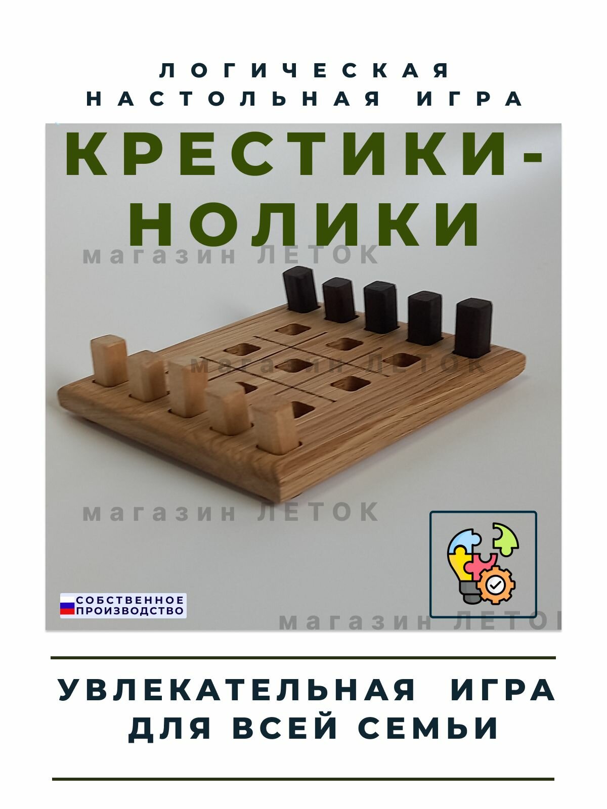Логическая настольная игра крестики - нолики