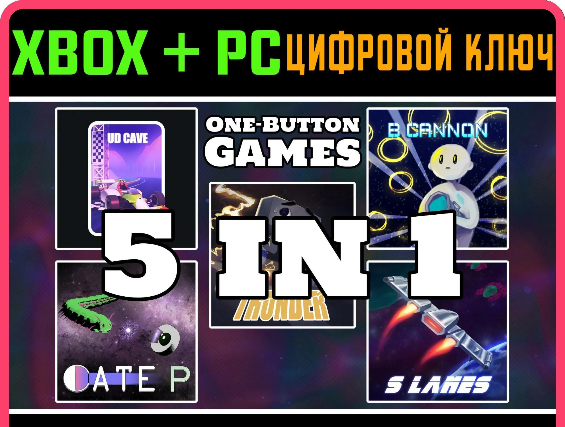 ONE BUTTON GAMES 5-IN-1 BUNDLE XBOX + PC (WIN) ключ/КОД | Работает на ваш акк | Игра навсегда | Быстрая доставка