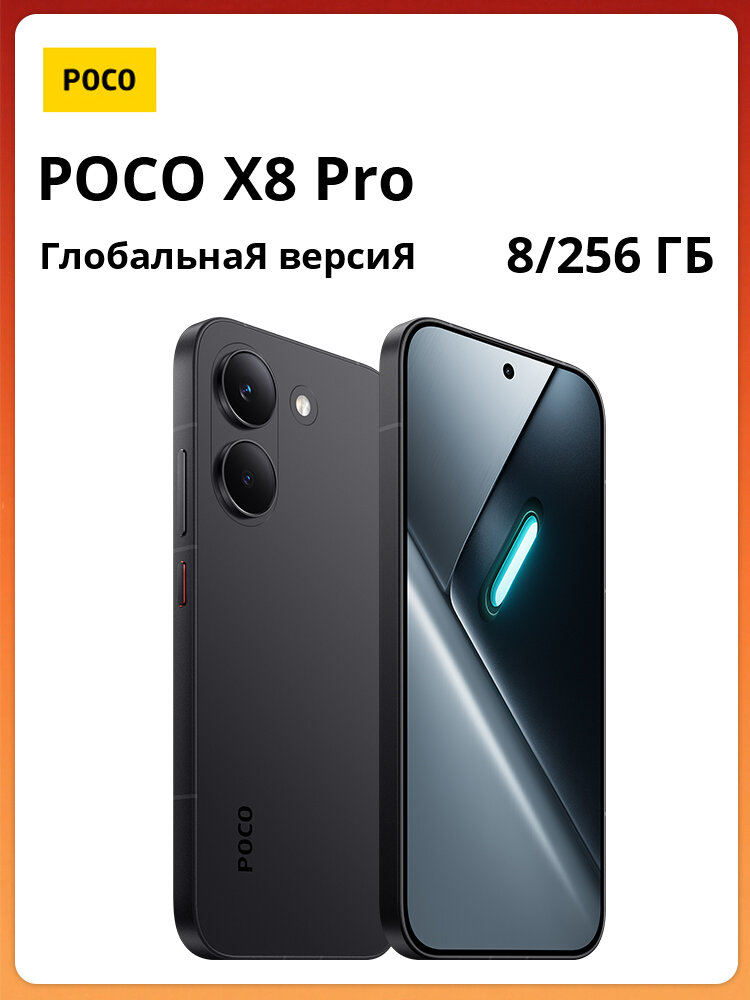 Смартфон POCO X8 Pro 5G | Dimensity 8500-Ultra | 6,59" 1,5K 120 Гц | 6500 мАч | Глобальная версия