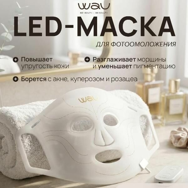Светодиодная маска для лица WAU FM-22