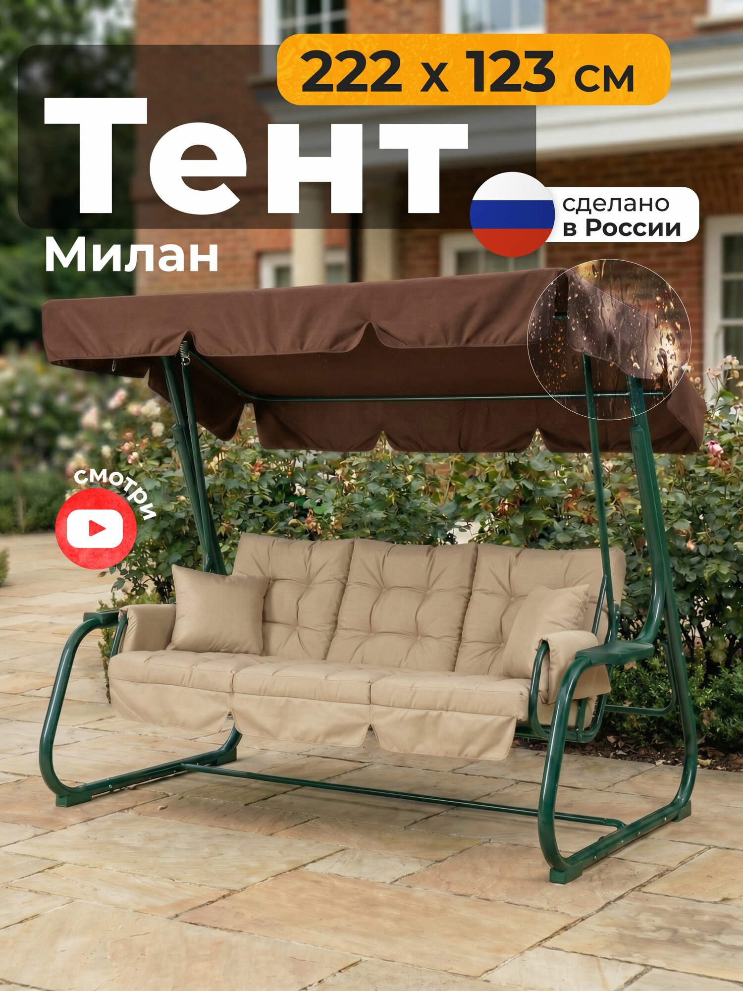 Тент JEONIX для качелей Милан (222х123 см) коричневый, водонепроницаемый