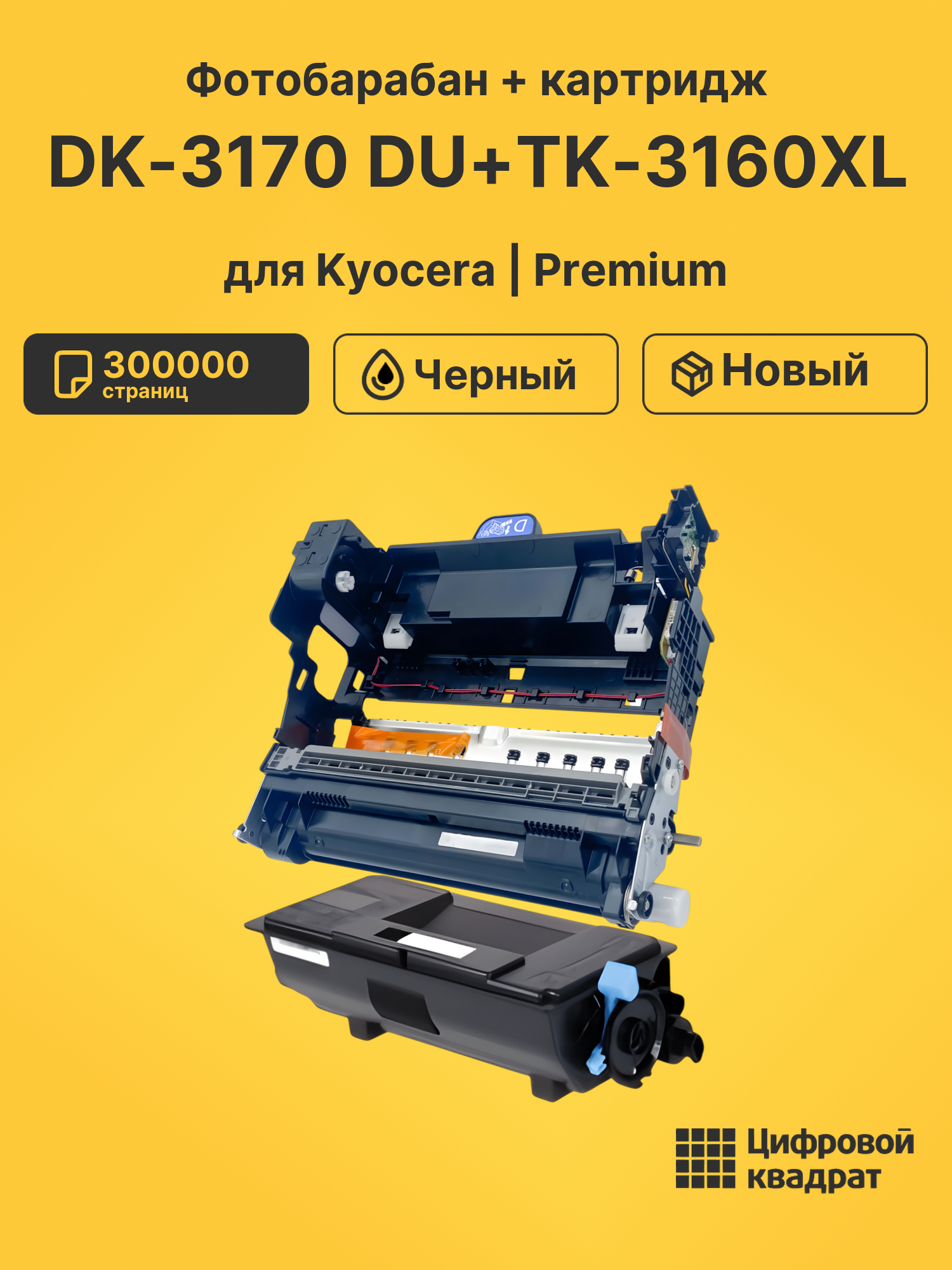 Фотобарабан + картридж DK-3170 DU+TK-3160XL для принтеров Kyocera M3145dn, M3645dn, P3045, P3045dn, EcoSys P3145 черный