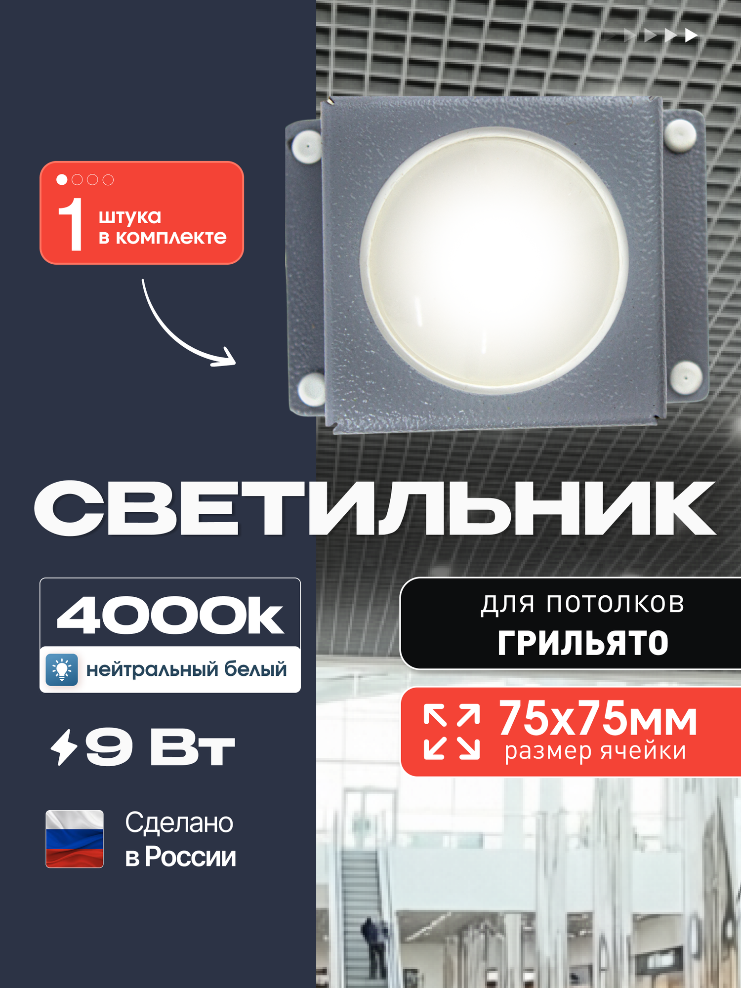 Светодиодный светильник Грильято, WOOLED, 75х75 мм, GU10, 9 Вт, 780 Лм, 4000 К, матовый, серый, 1 шт