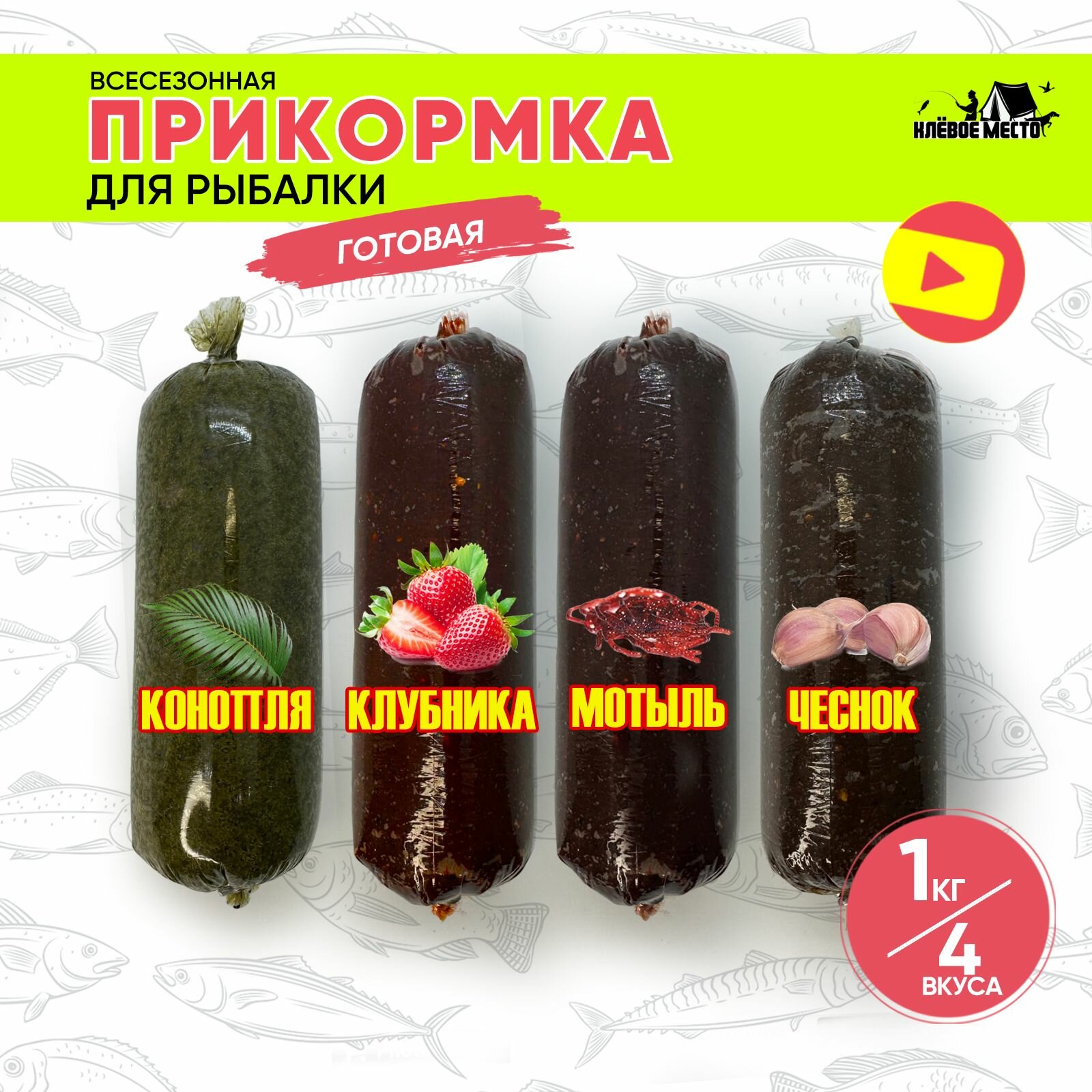 Прикормка для рыбалки готовая всесезонная