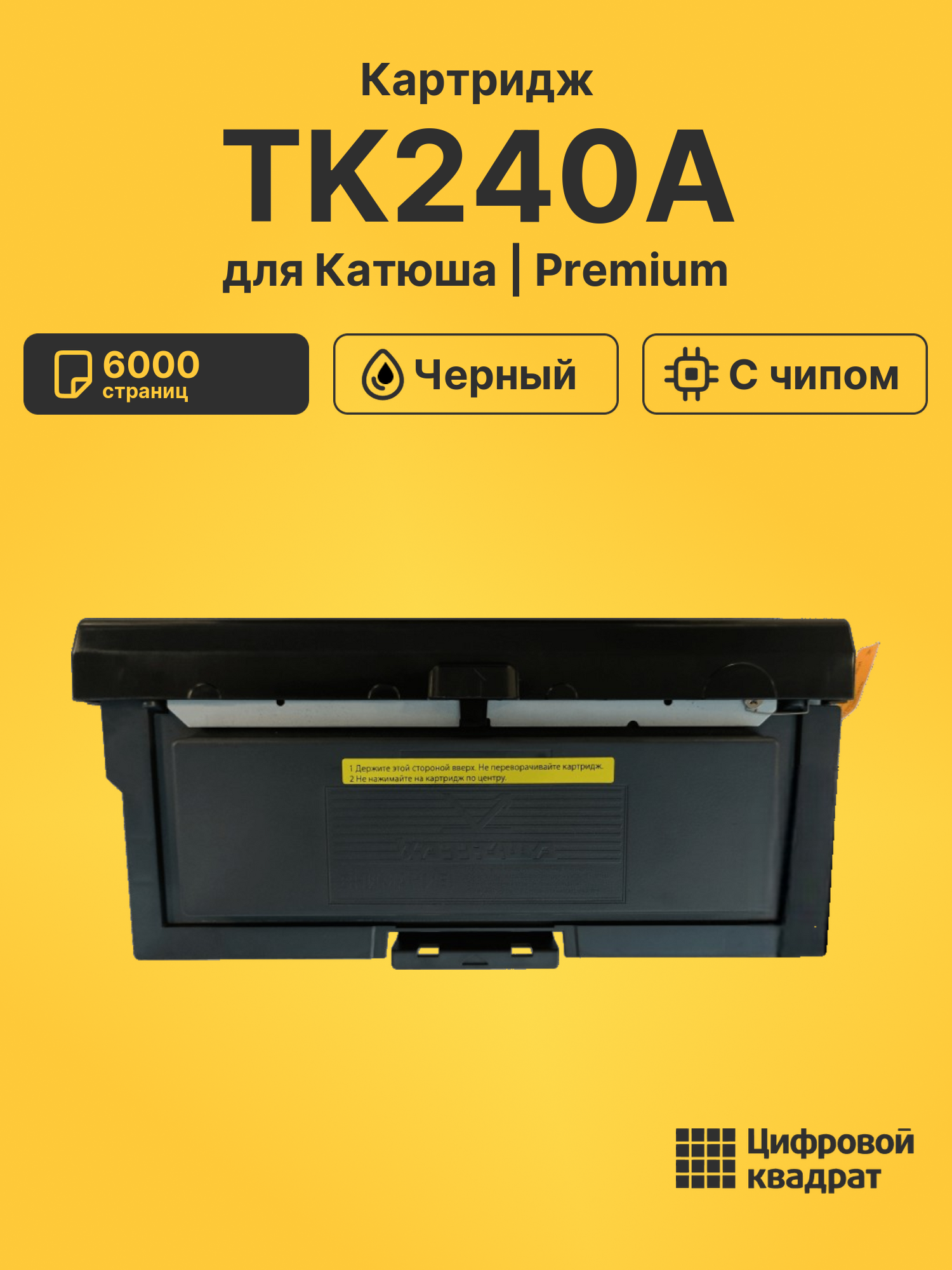 Картридж TK240A для принтеров Катюша M140, M240, P140 черный