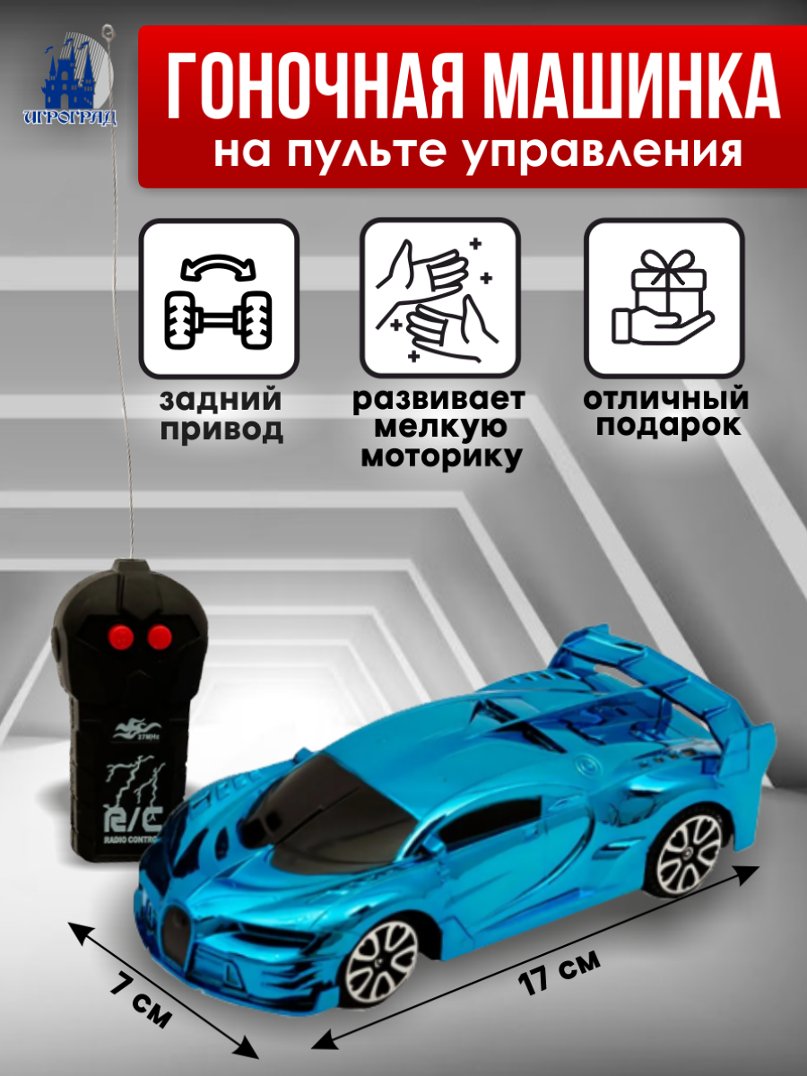 Машинка на пульте управления гоночная, масштаб 1:24, для мальчиков и девочек, пластик