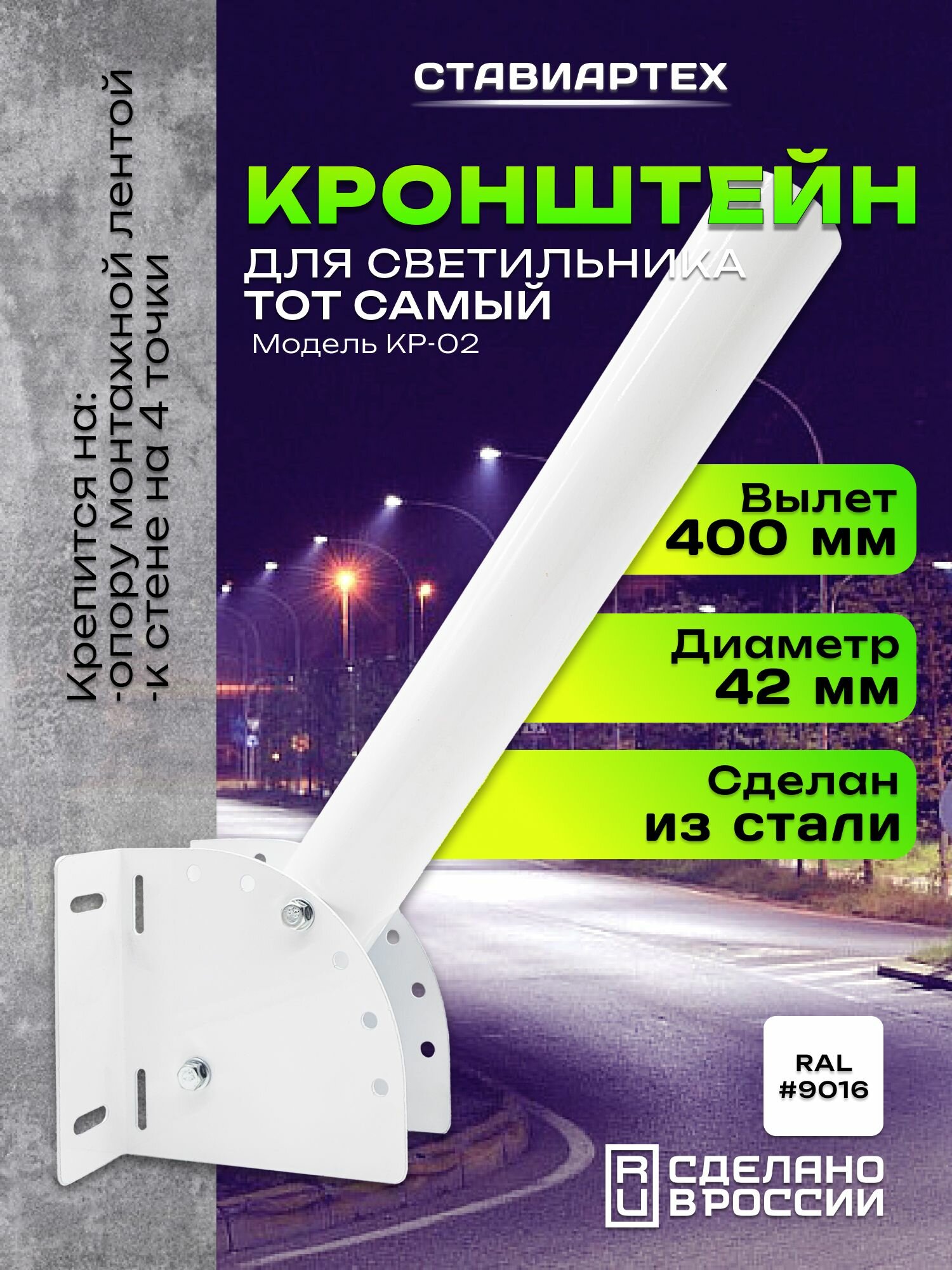 Кронштейн, крепление для уличного светильника D42мм, длина 400мм, настенный, на столб, под монтажную ленту, белый, 1шт
