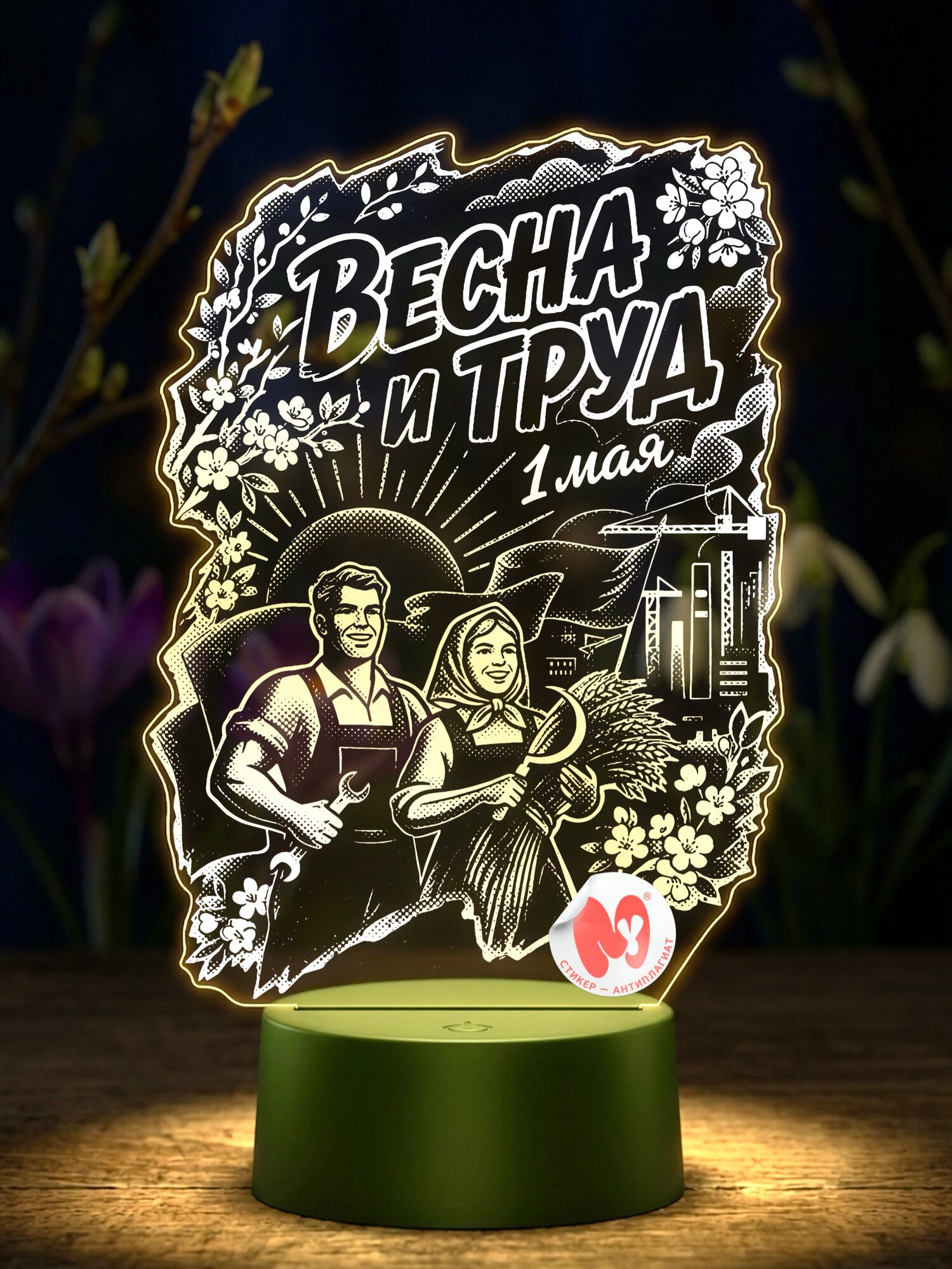 Ночник - Подарок на 1 мая. Отличная идея подарка на праздник — красивый декор, который подходит под любой интерьер.