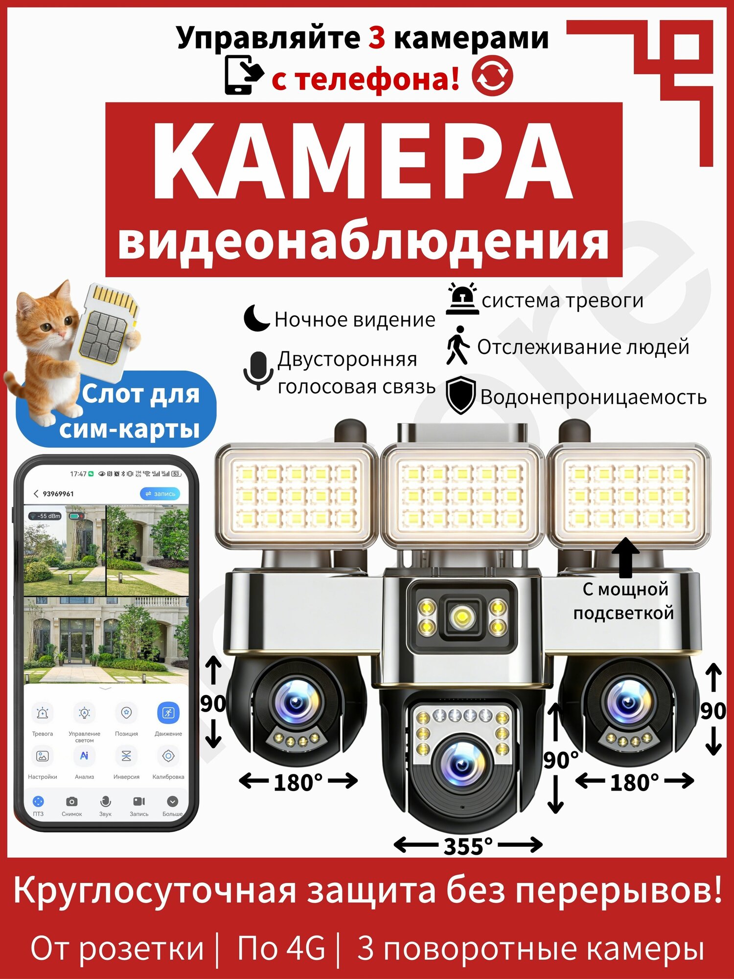 4g камера видеонаблюдения уличная с сим-слотом и питанием : поворотная 360 , ночное видение, с датчиком движения