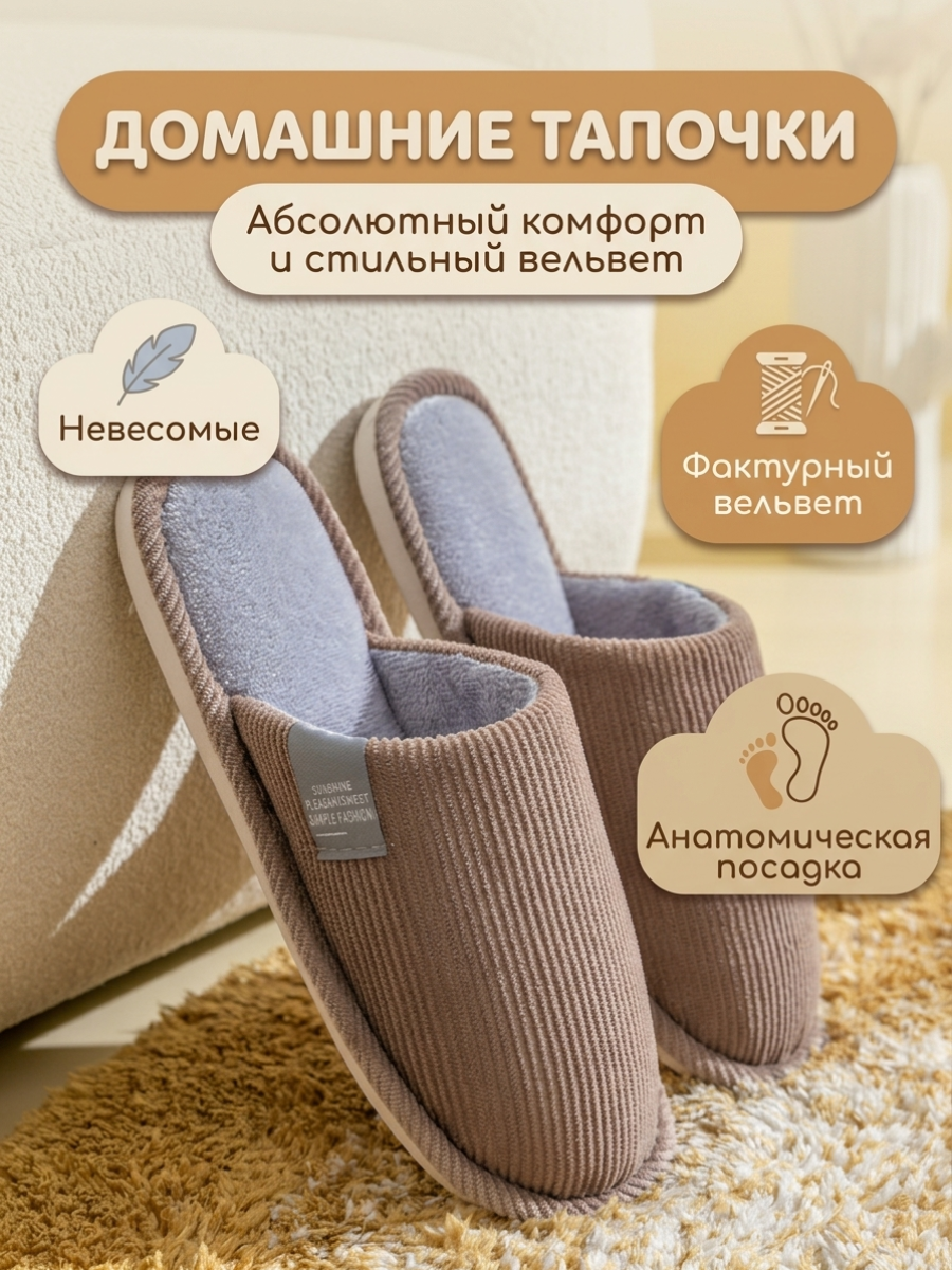 Тапочки