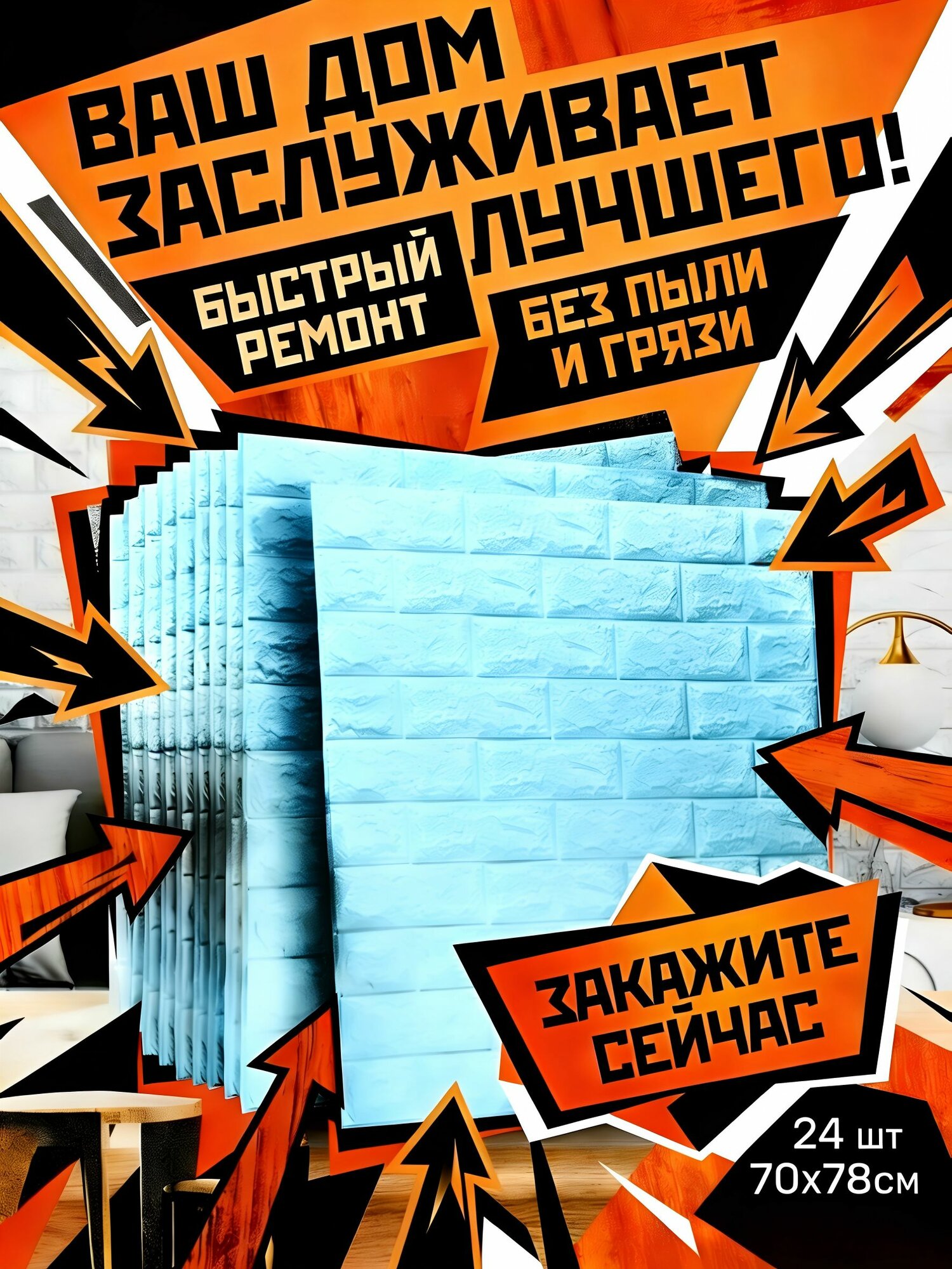 "Кирпич синий" 77х70 см 24 шт. Самоклеющиеся панели мягкие для стен из ПВХ 3д водостойкие для декора дома в гостиную, спальню, коридор