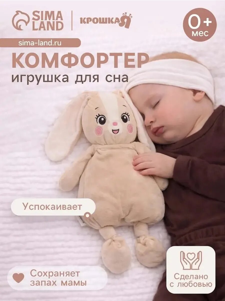 Мягкий друг для малышей "Зайчик"
