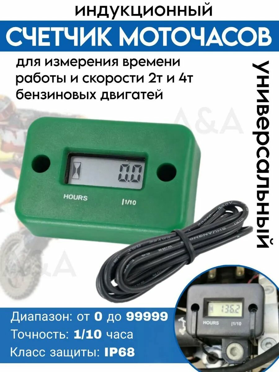 Счетчик моточасов для бензиновых двигателей 2Т/4Т — моточасы для лодочного мотора, мотоцикла, генератора и мотопилы