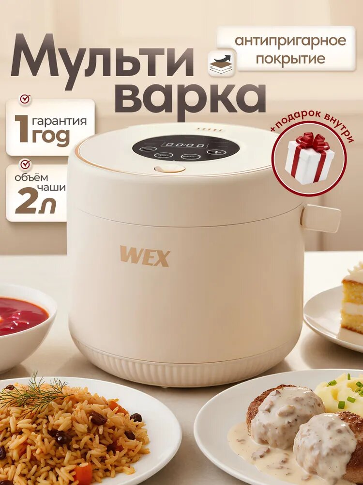 Мультиварка 2 л