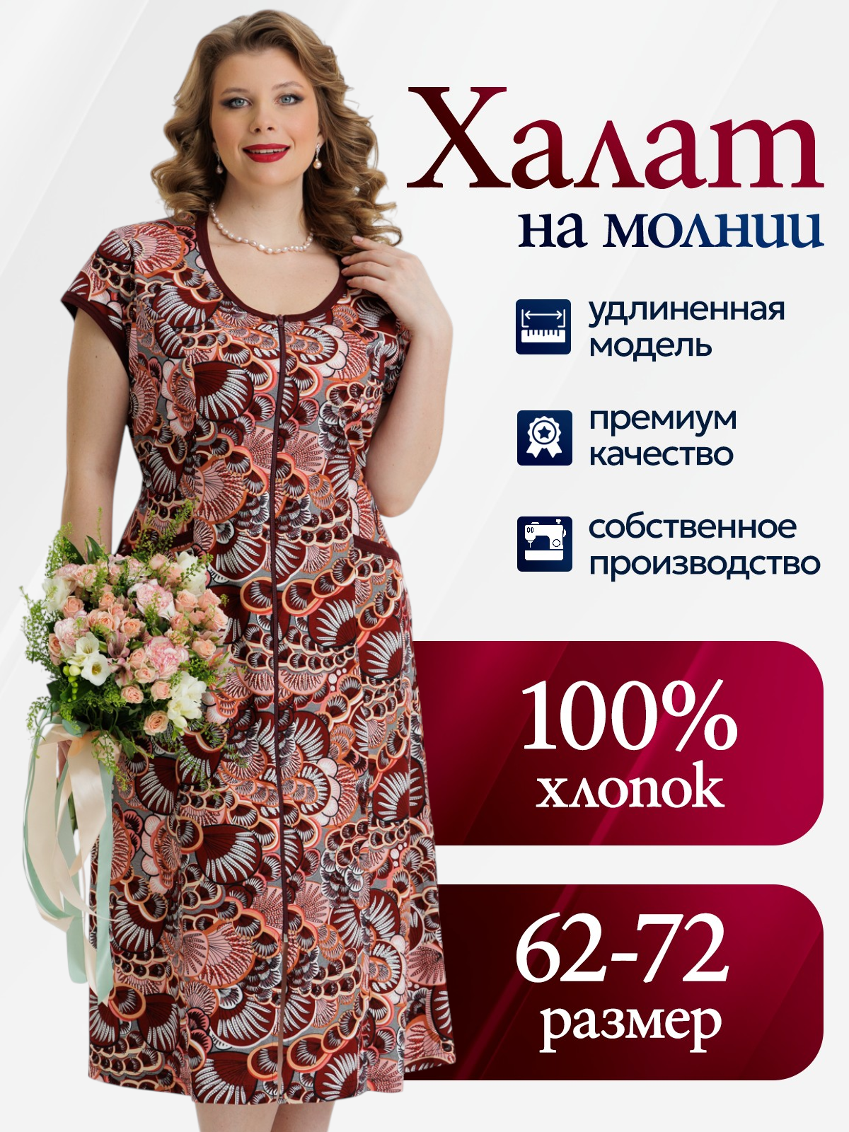 Халат Женский Домашний Больших размеров На молнии