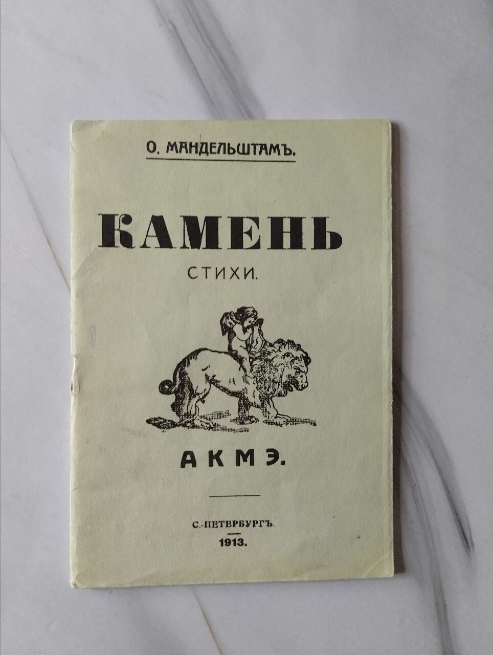 Камень. Стихи.