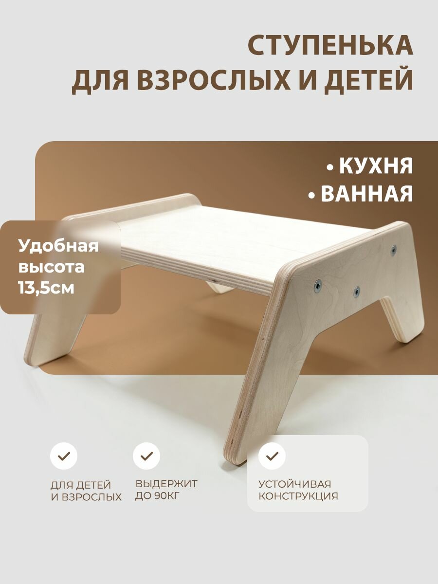 Ступенька подставка для детей и взрослых, Ступенька для кухни и ванной, к раковине