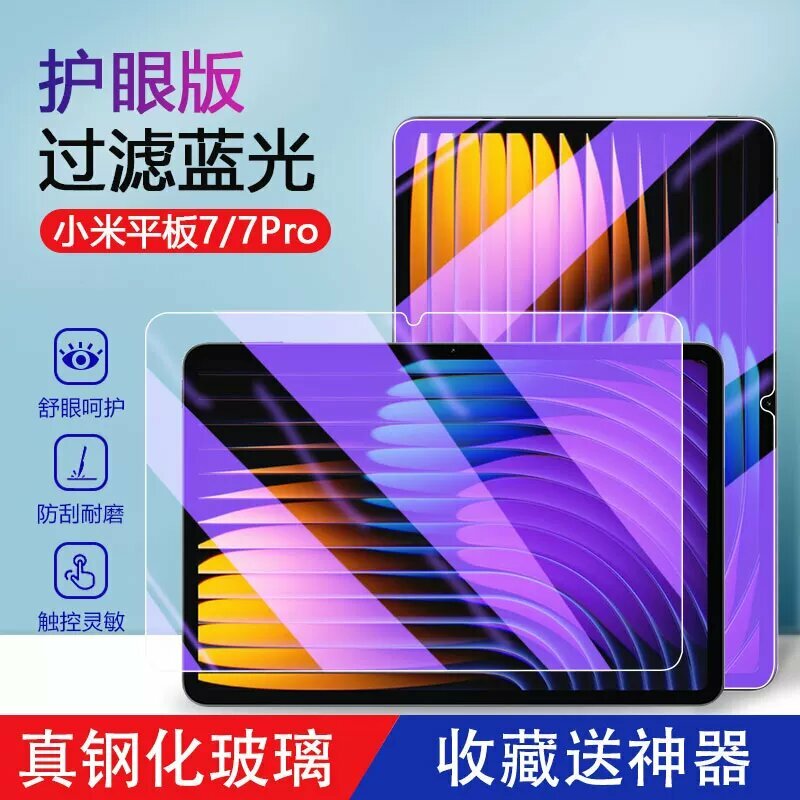Экранная пленка для Xiaomi Pad 7 11,2 дюйма с защитой от синего света и алмазным стеклом - 1 шт