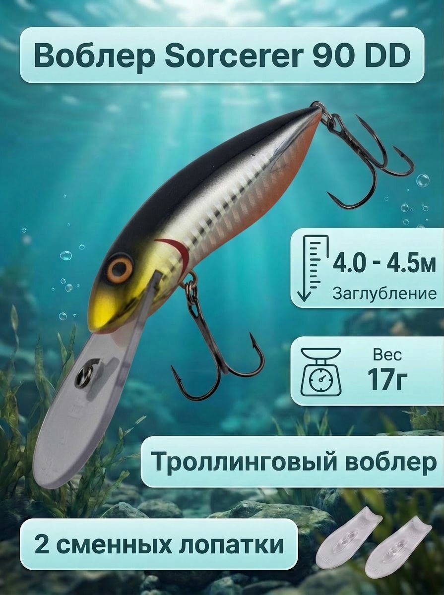 Sorcerer 90DD+STD троллинговый шумовой воблер, 2 сменных лопаты (3+/4+ метра)